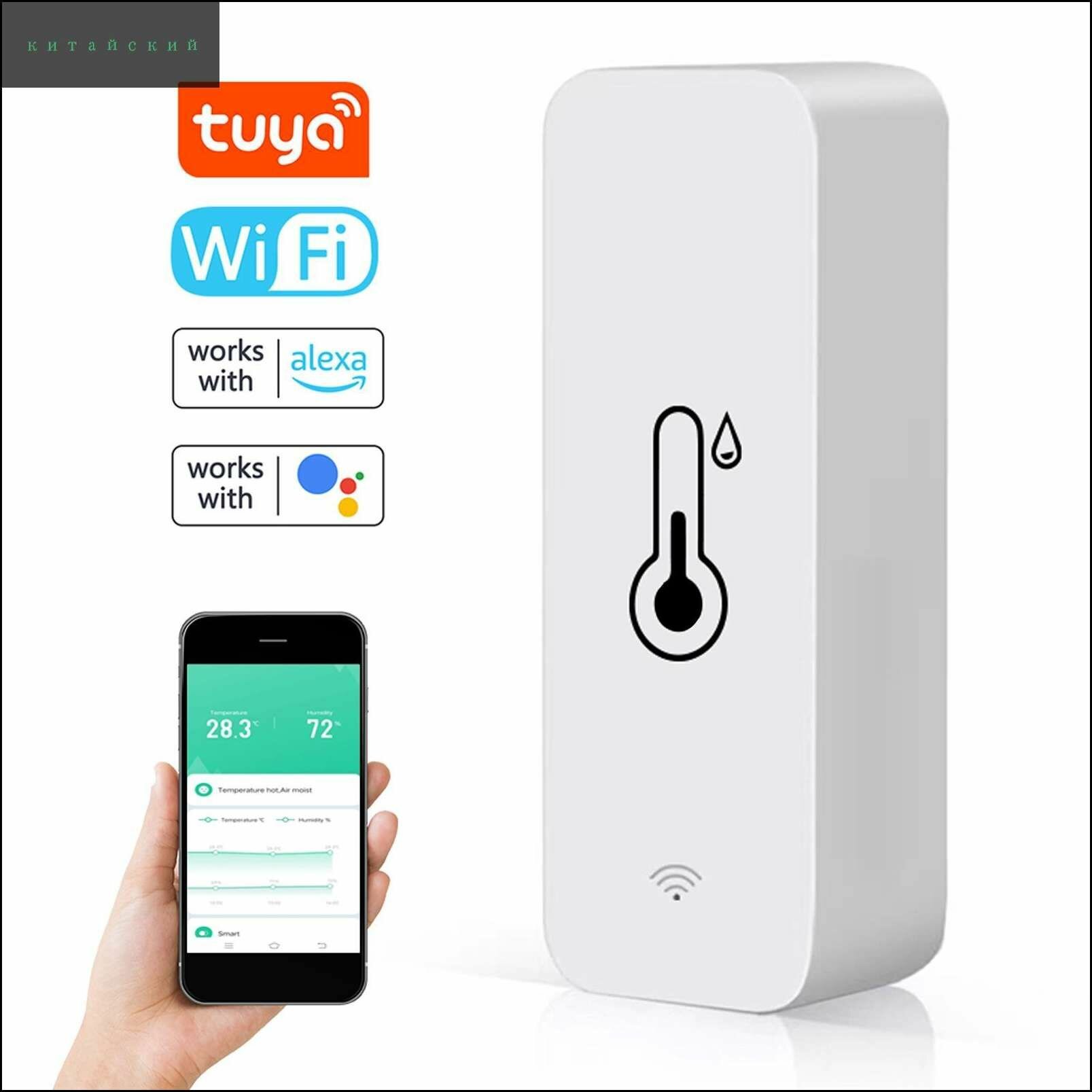 Tuya Wi-Fi Th01 Датчик температуры и влажности, версия