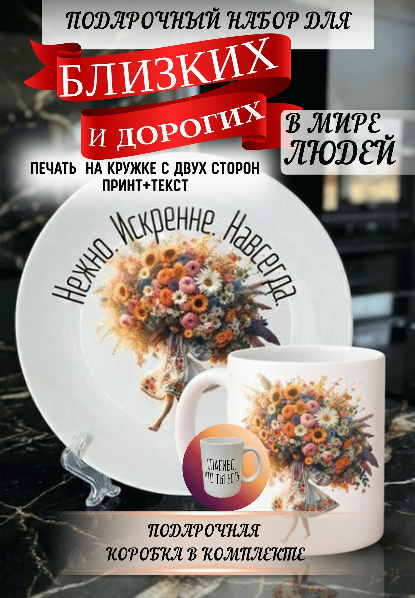 Подарочный набор тарелка и кружка для подруги набор посуды с надписью "Спасибо, что ты есть", подарок на 8 марта, Новый год, день рождения