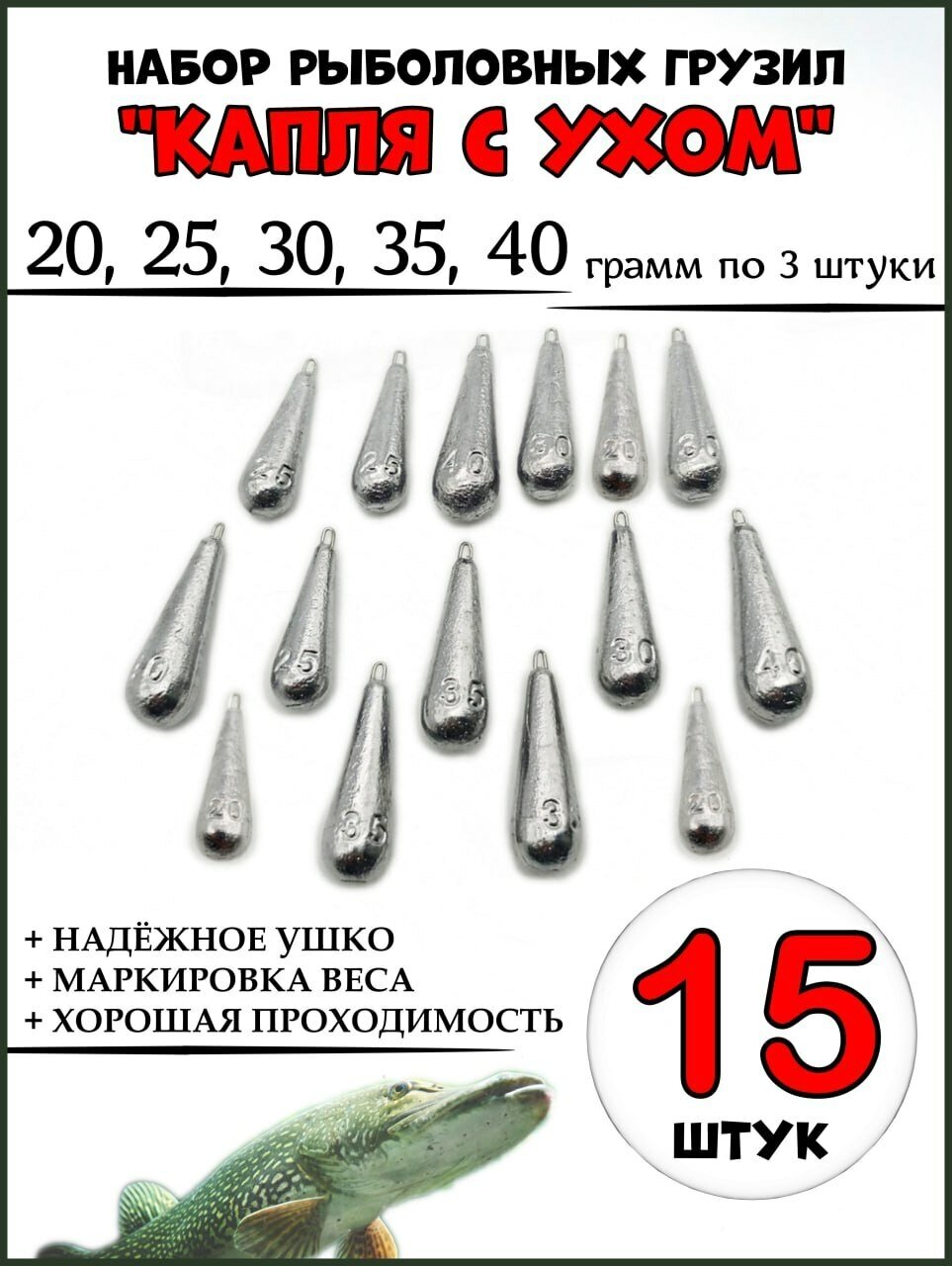 Набор грузил Капля с ухом с петлёй джиг-риг 20-40гр.-15 штук