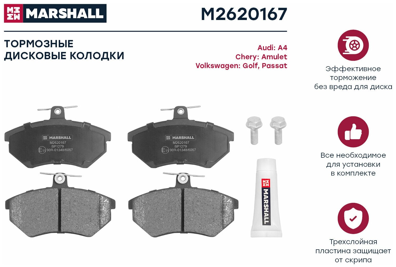 Колодки тормозные дисковые передниеMarshall M2620167 для а/м Audi 80, VW Caddy II, VW Golf II, III, Passat B3, B4