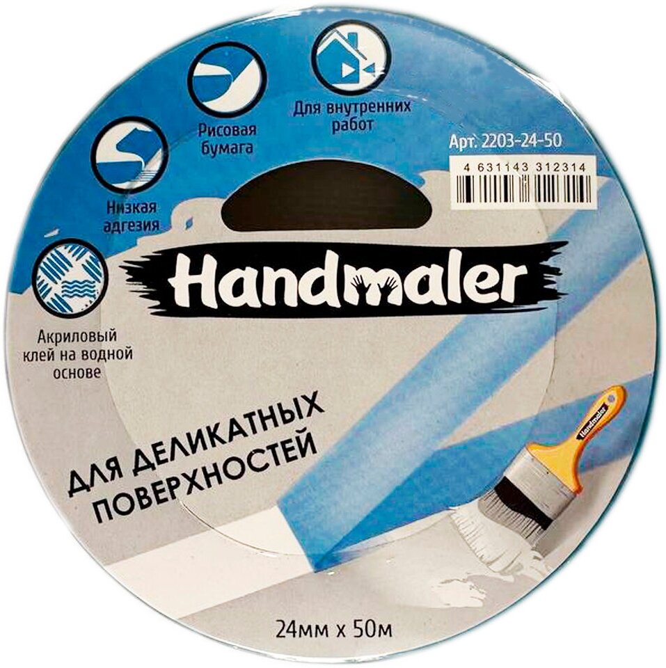 Лента малярная "Handmaler" для деликатных поверхностей (голубая) 24ммх50м