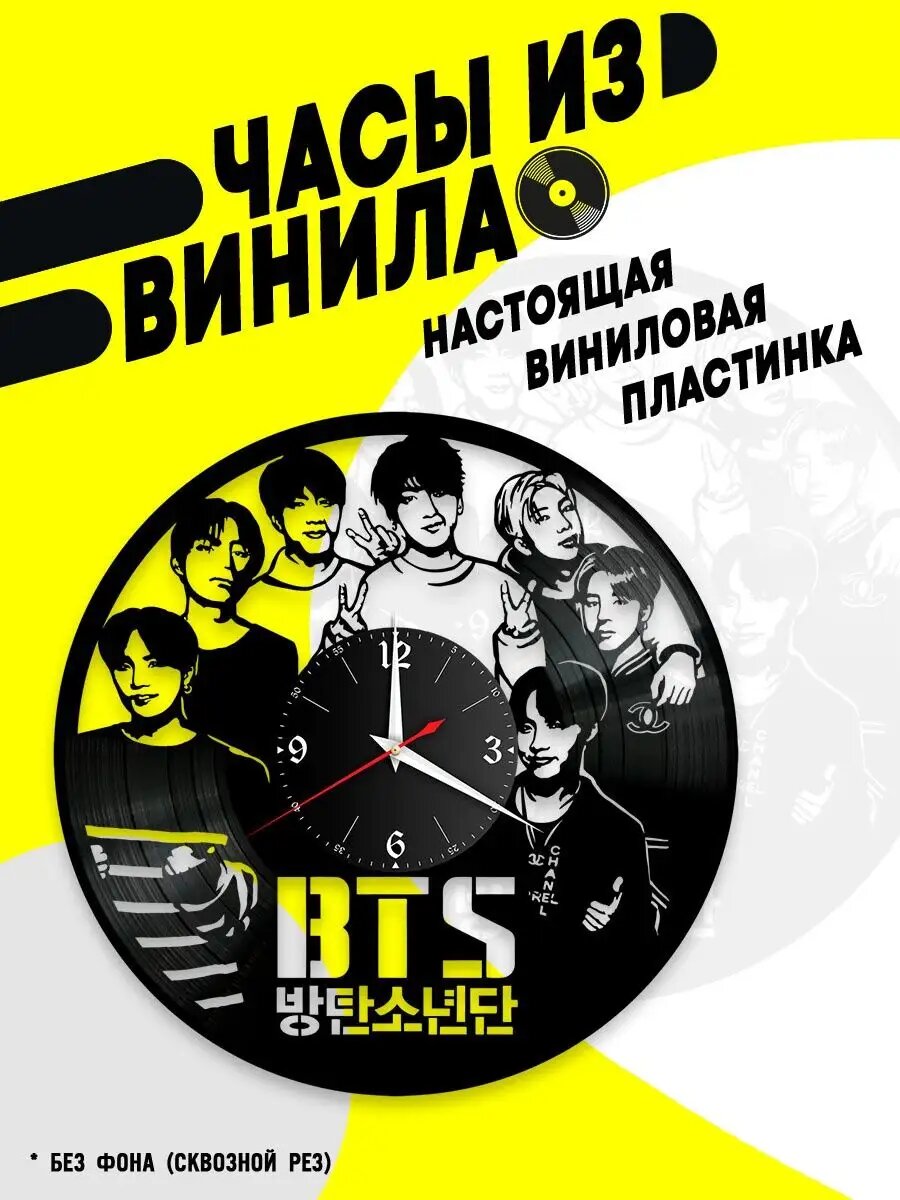 Часы из винила / BTS / Bangtan Boys