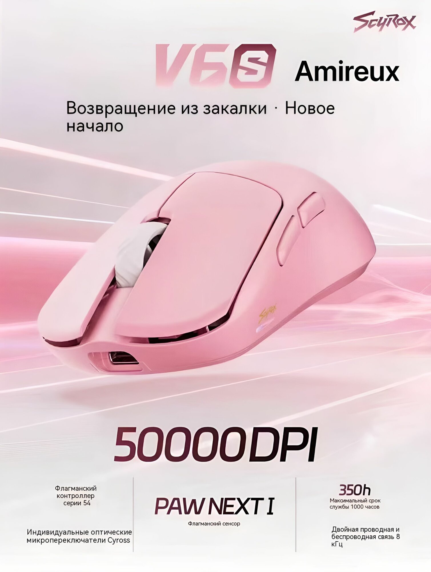 Scyrox Игровая мышь беспроводная Scyrox v6s, светло-розовый