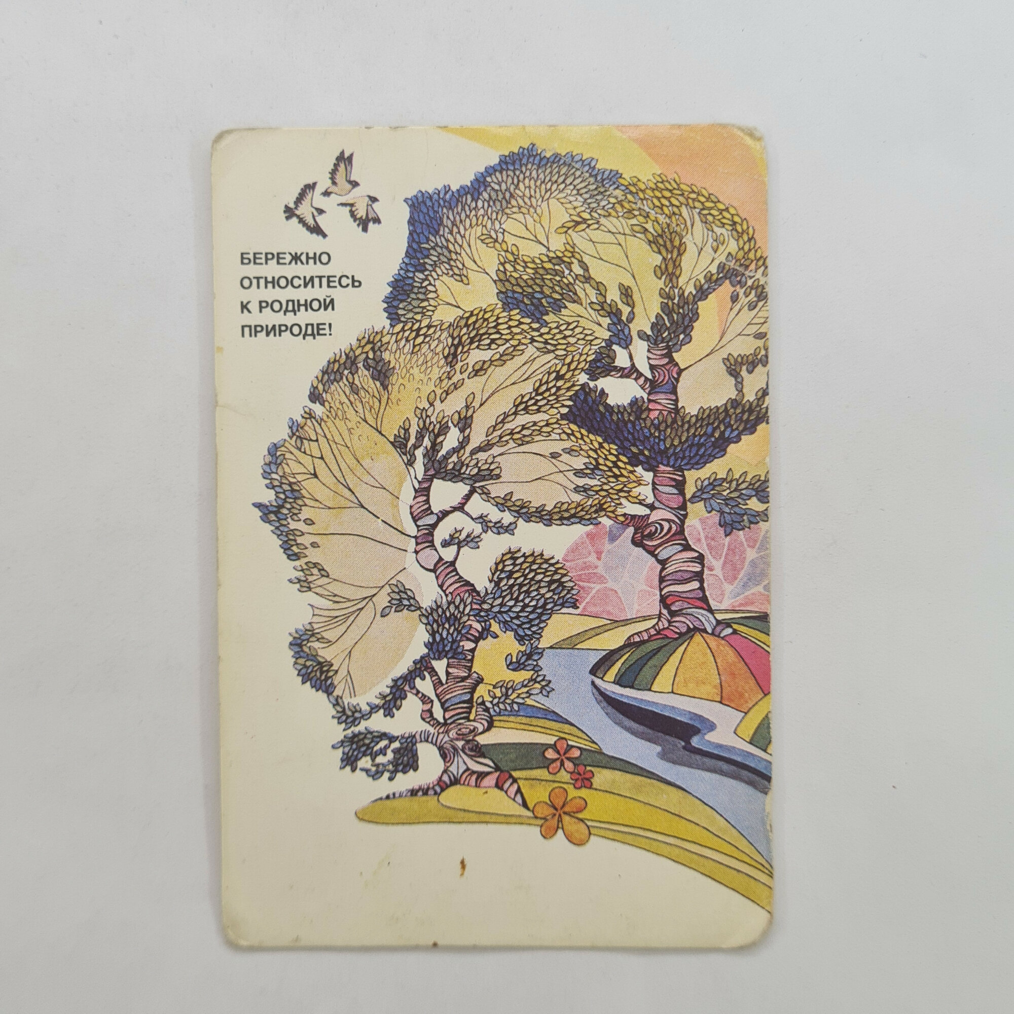 Карманный календарик СССР 1985. Бережное отношение к природе, птицы на ветвях. Советский календарь