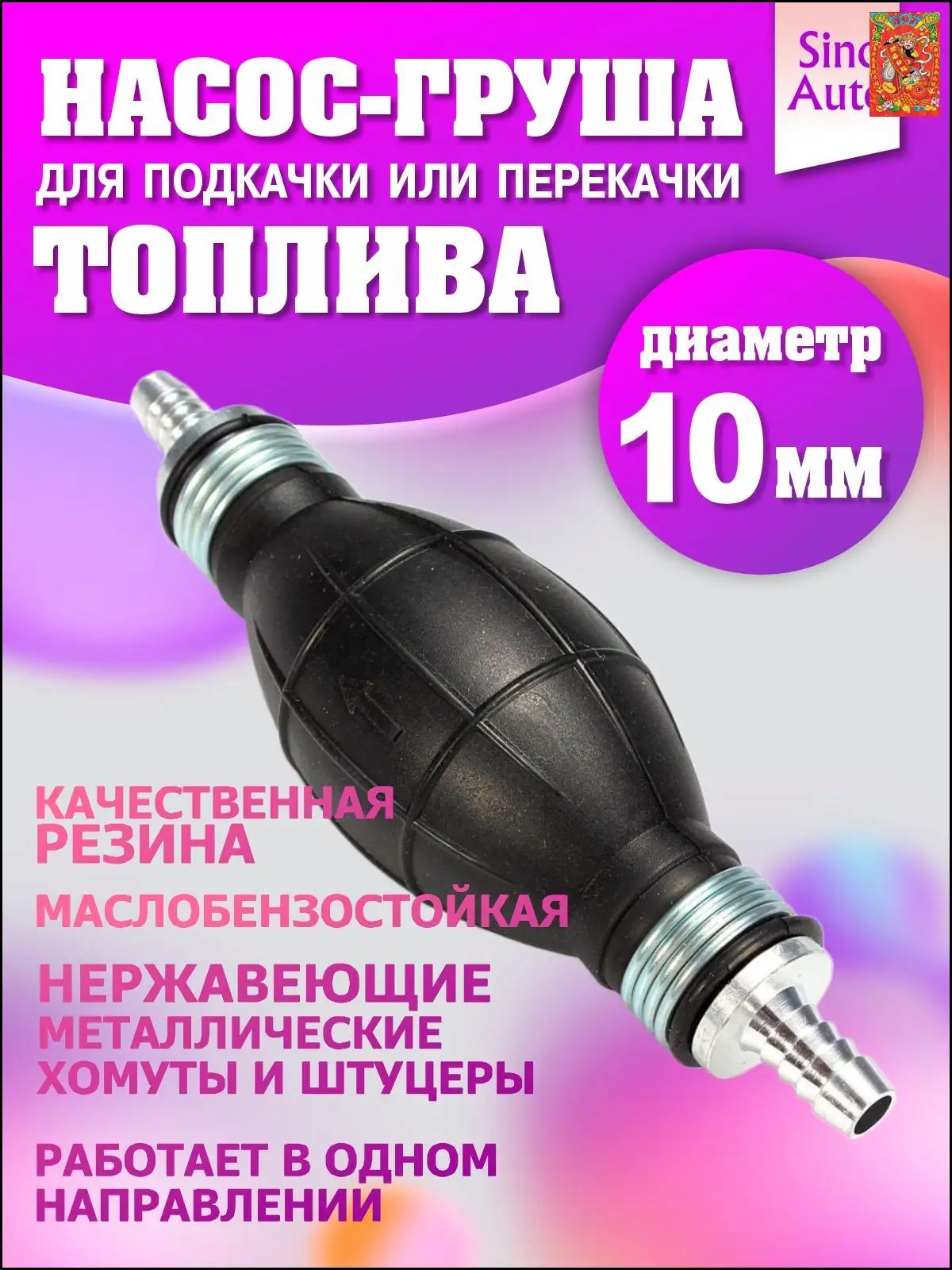 Насос-груша для перекачки топлива10 мм, алюминиевый ручной насос с шлангом для легковых авто и мототехники