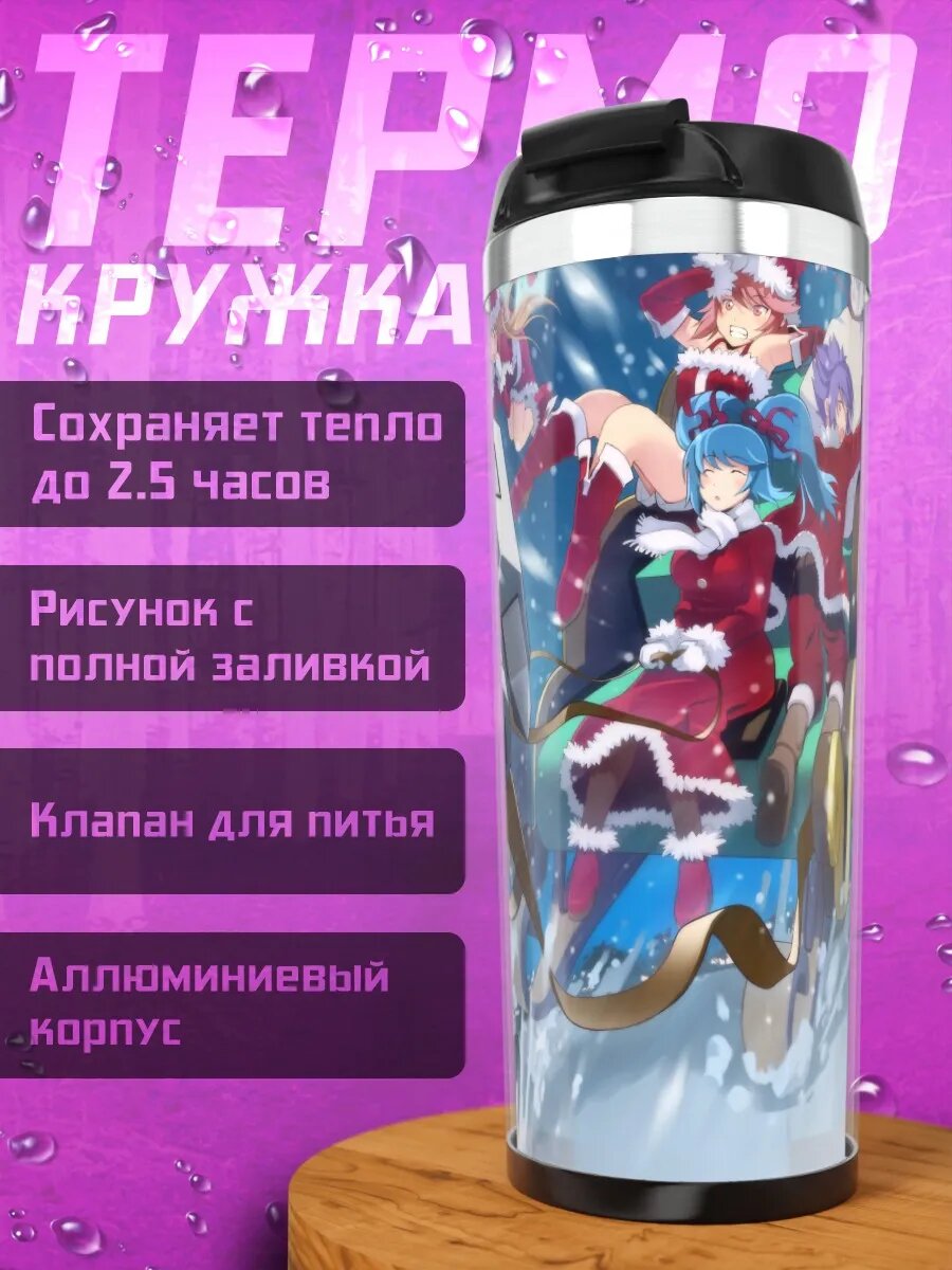Термокружка Cosmic Break в снегах