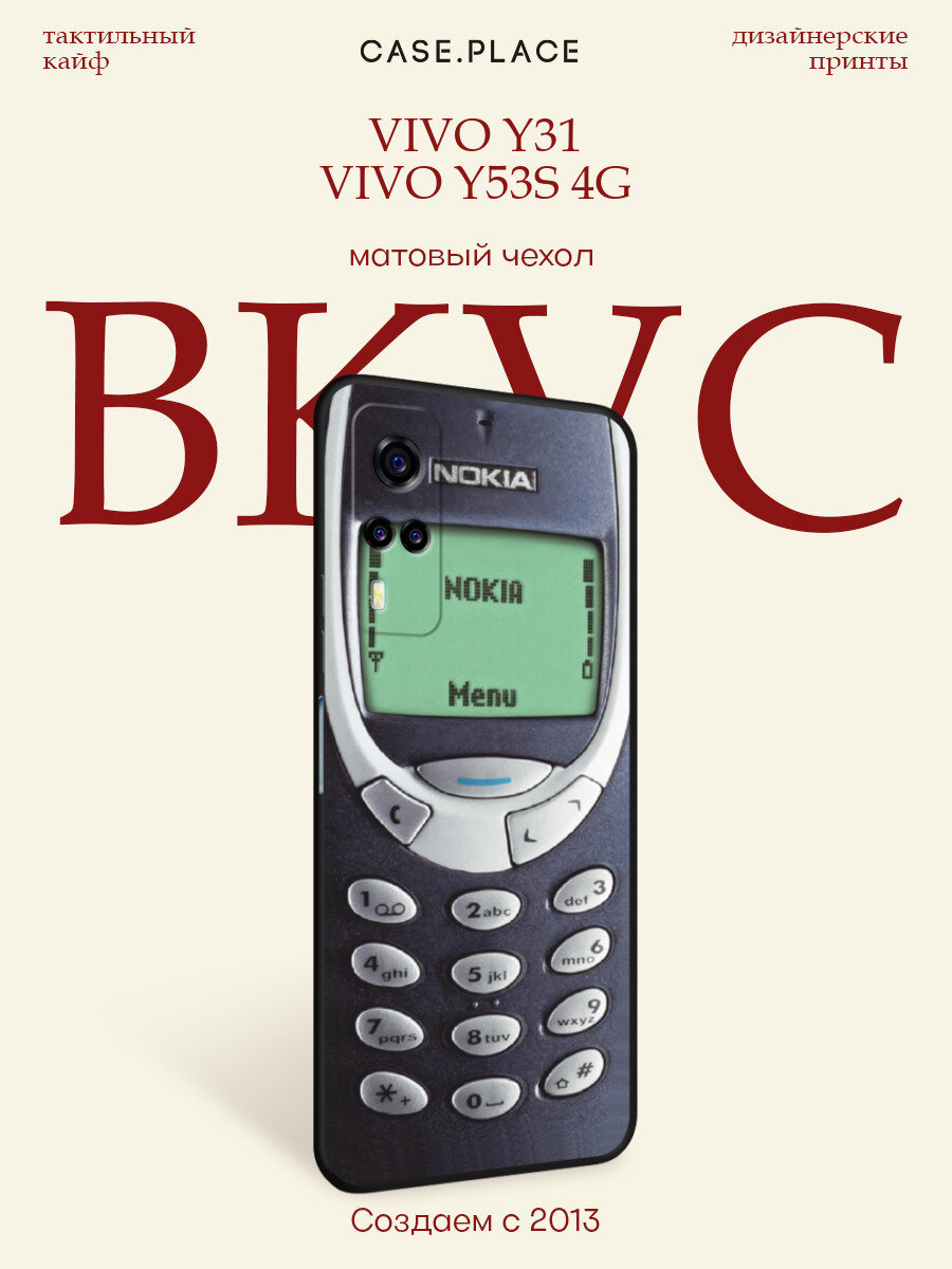 Черный матовый чехол на Vivo Y31/Y53s 4G / Виво Y31/Y53s 4G с принтом В виде Нокиа