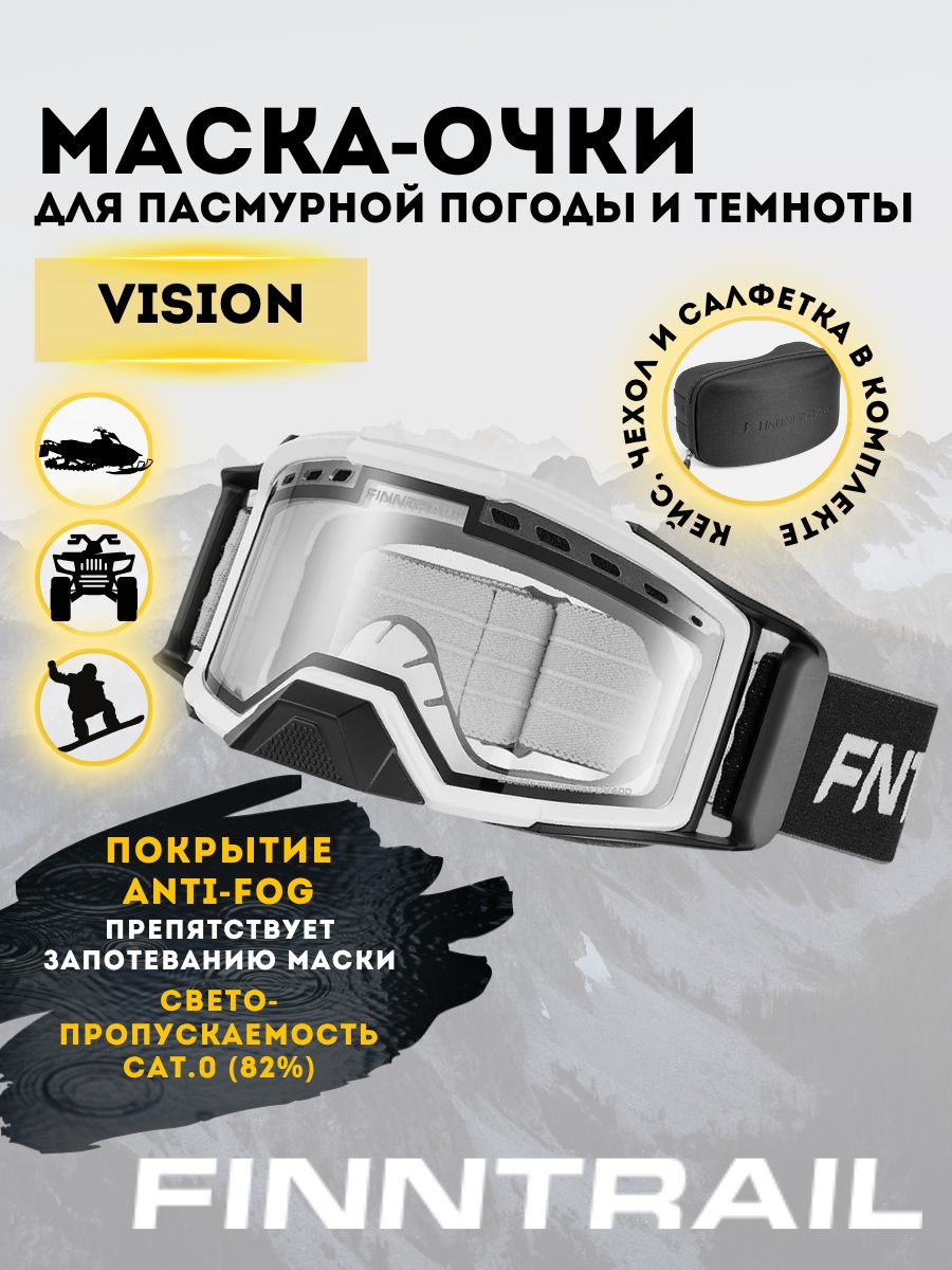 Маска горнолыжная FINNTRAIL_VISION очки защитные для темного времени суток и пасмурной погоды 1093 WhiteClear