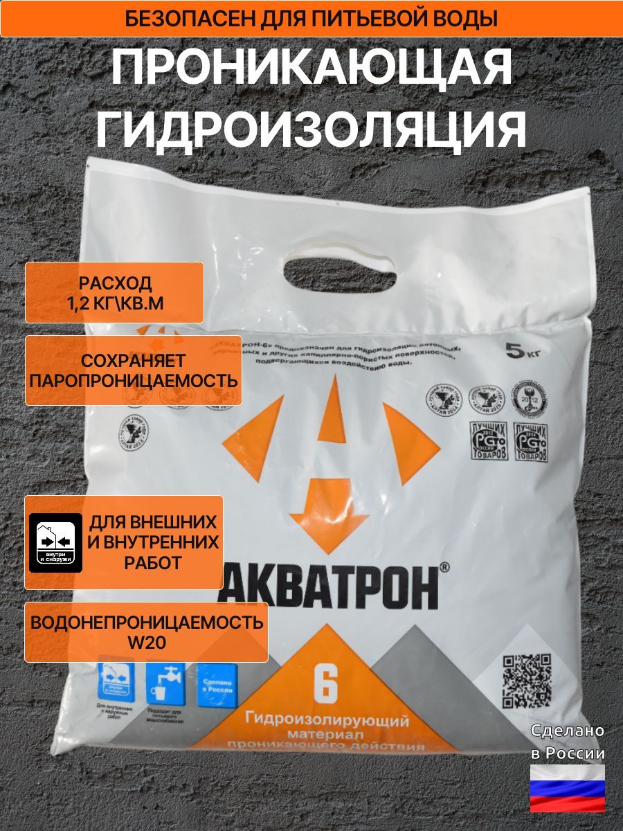 Гидроизоляция проникающая "АКВАТРОН-6", 5 кг