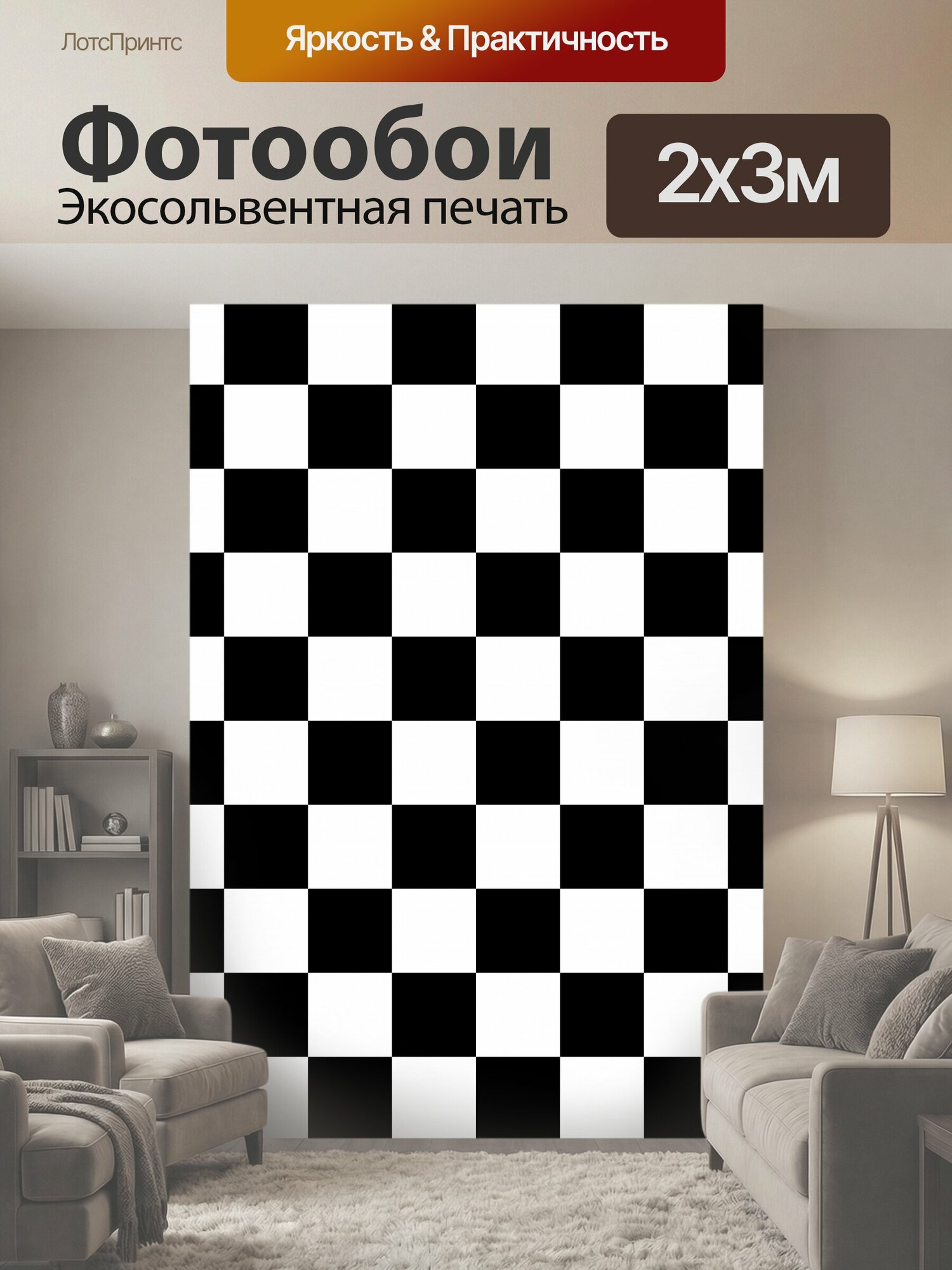 Фотообои "Шахматная Площади Черный Белый Черно-белые квадраты шахматной узор обоев шахматная квадрат квадраты черный белый узор фон обои." 200x300 см. экосольвентная печать