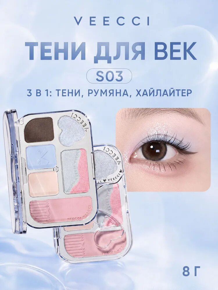 Тени для век VEECCI, придав ей естественное сияние ,4 оттенка -S03 Sea Salt Bubbles