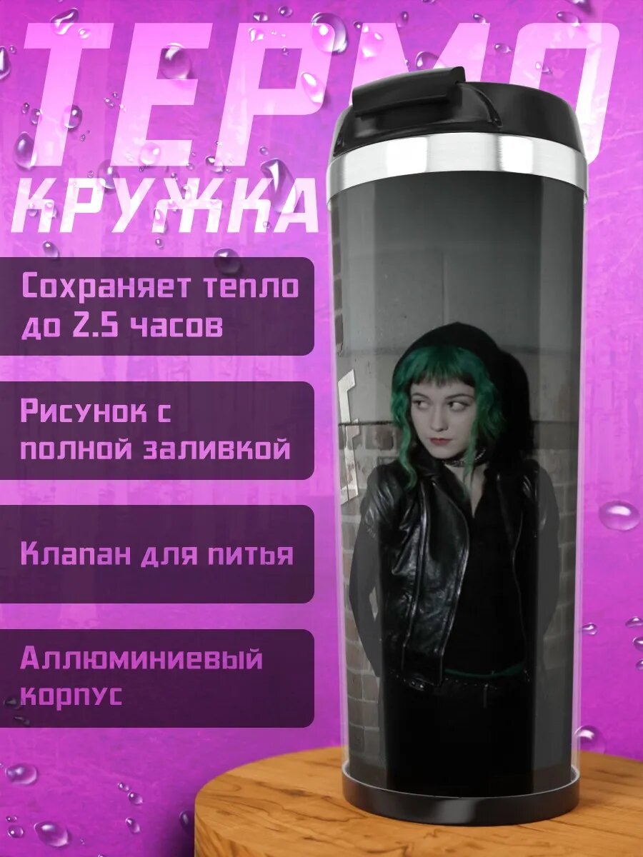 Термокружка Девушка с зелеными волосами