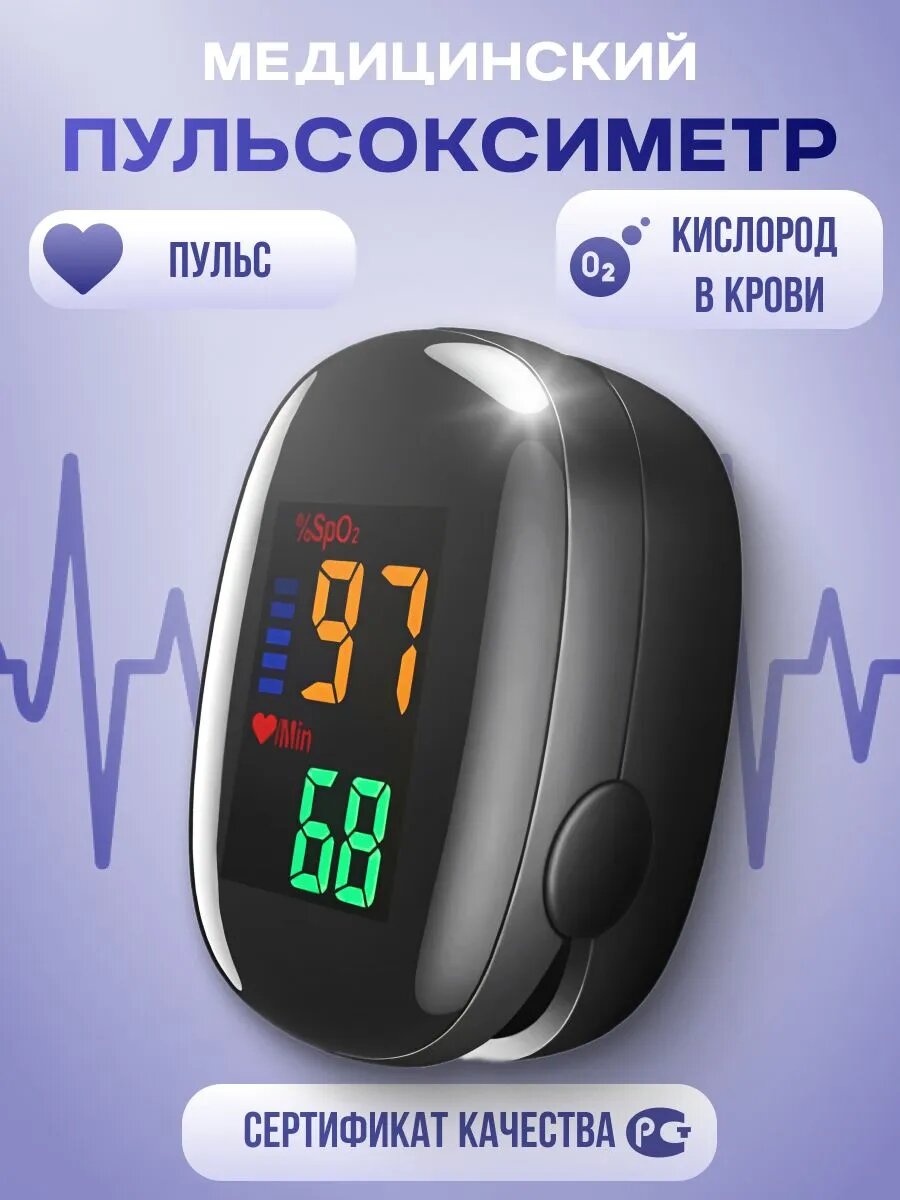Пульсометр для пальца