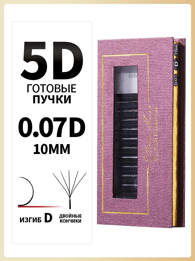 Ресницы для наращивания готовые пучки 5D 0.07 изгиб D микс 10 DeceMars