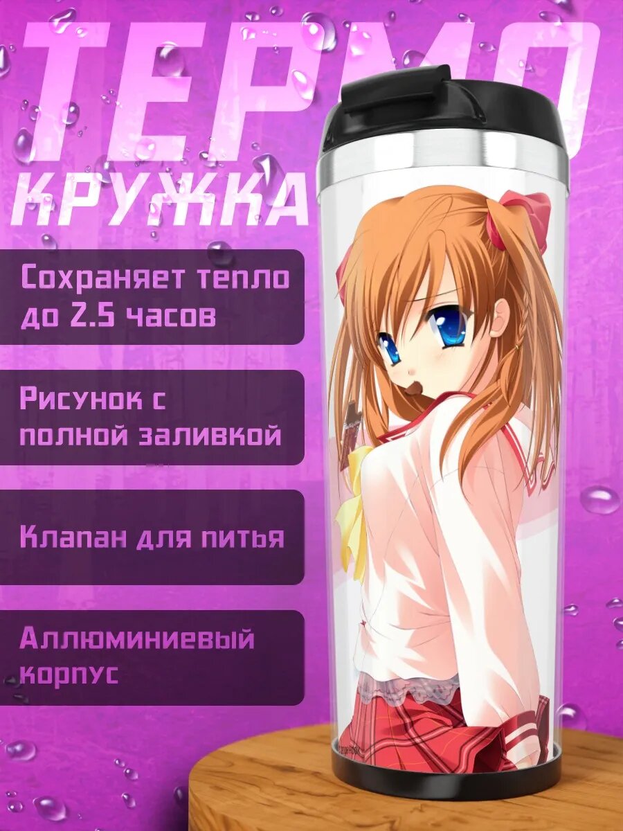 Термокружка Асахи Камидзё в школе