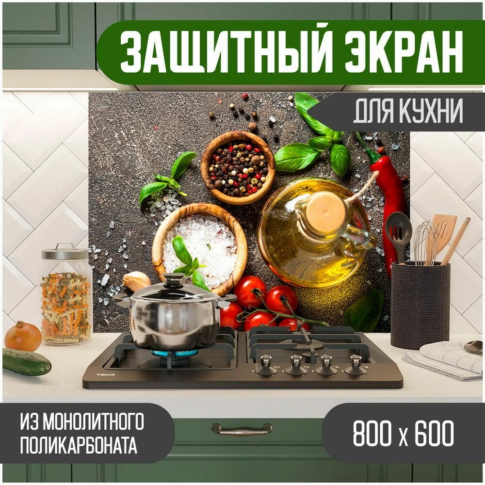 Фартук для кухни, Защитный экран из акрилового стекла (поликарбонат) на кухонный фартук в зону мойки и плиты с фотопечатью. Панель на стену с рисунком Специи 800 х 600 х 3 мм, 800-011