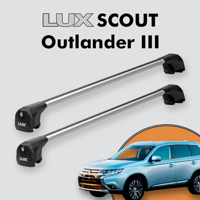 Багажник LUX SCOUT для Mitsubishi Outlander III 2012-2021, серебристый