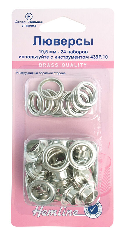 Люверсы 10.5 мм серия F цвет серебристый Hemline 438PR.10. N