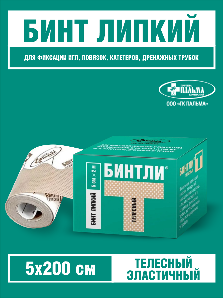 Бинт липкий Бинтли Т телесный 5 см. х 2 м.