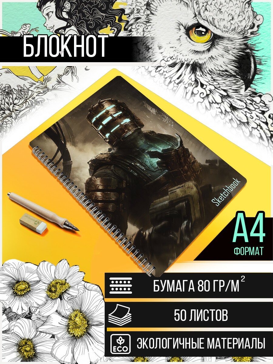 Скетчбук A4 50 листов для рисования игра Dead space (фантастика, хоррор, PS, Xbox, PC, Switch) - 2525