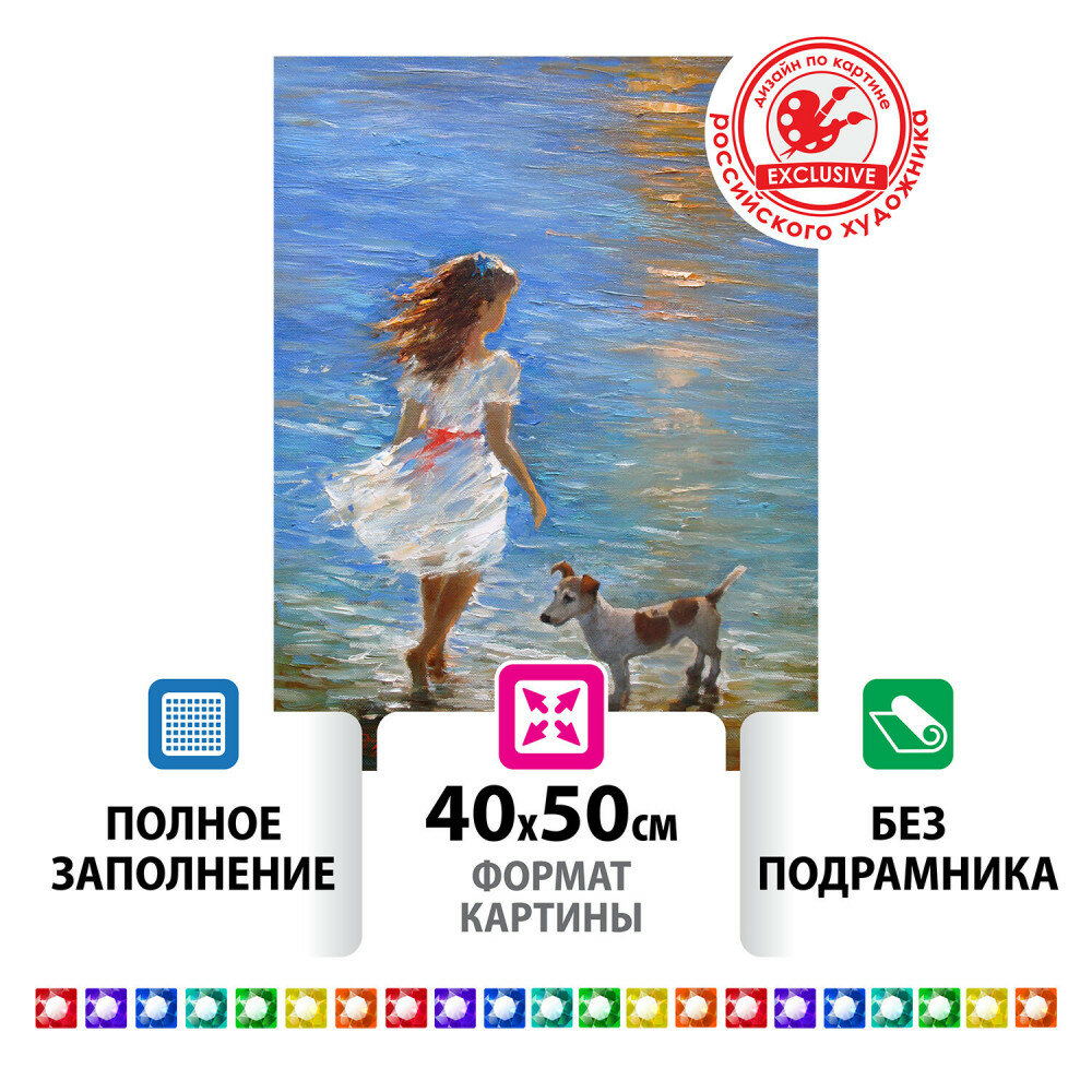Картина стразами (алмазная мозаика) 40х50 см, остров сокровищ "Девочка с собачкой", без подрамника, 662588, 1 шт