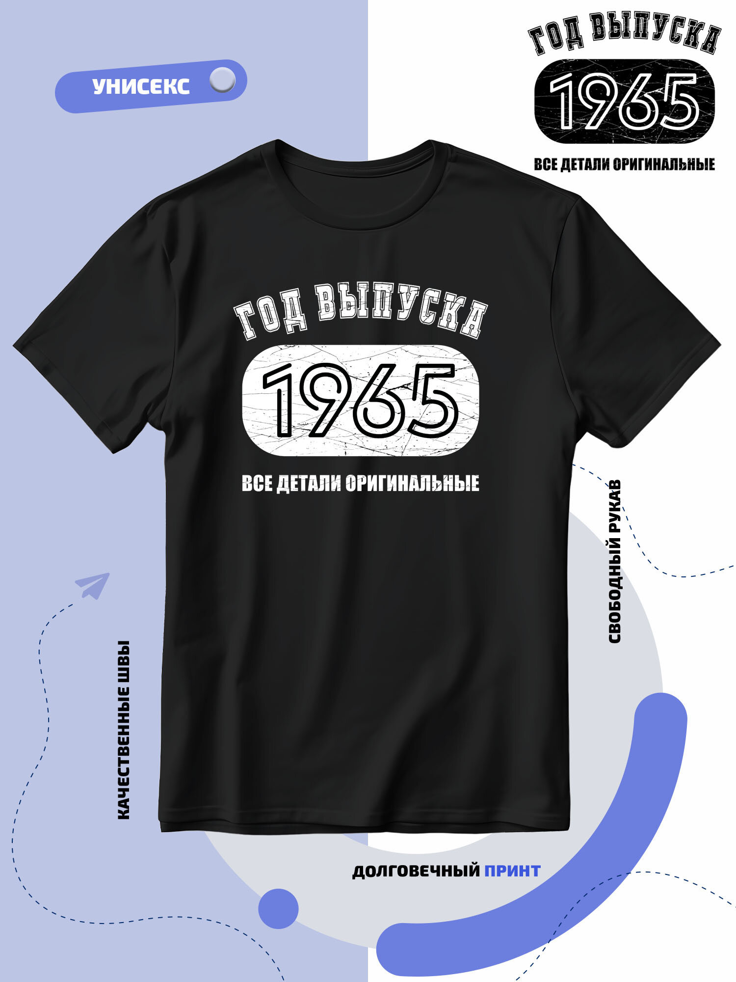 Футболка SMAIL-P год рождения 1965