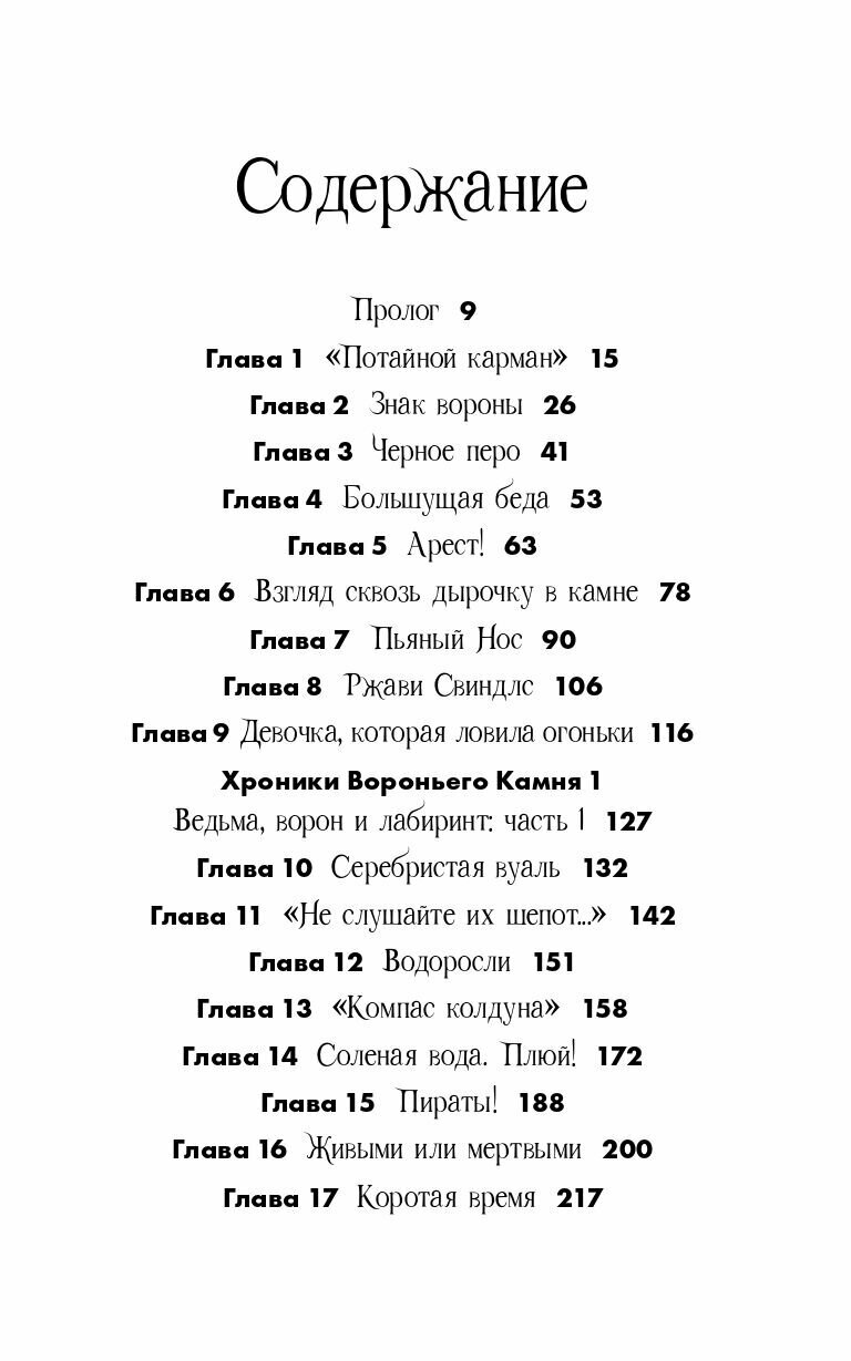 Книга "Горстка волшебства" / Янг Эдалт / Young Adult | Харрисон Мишель — фото 1