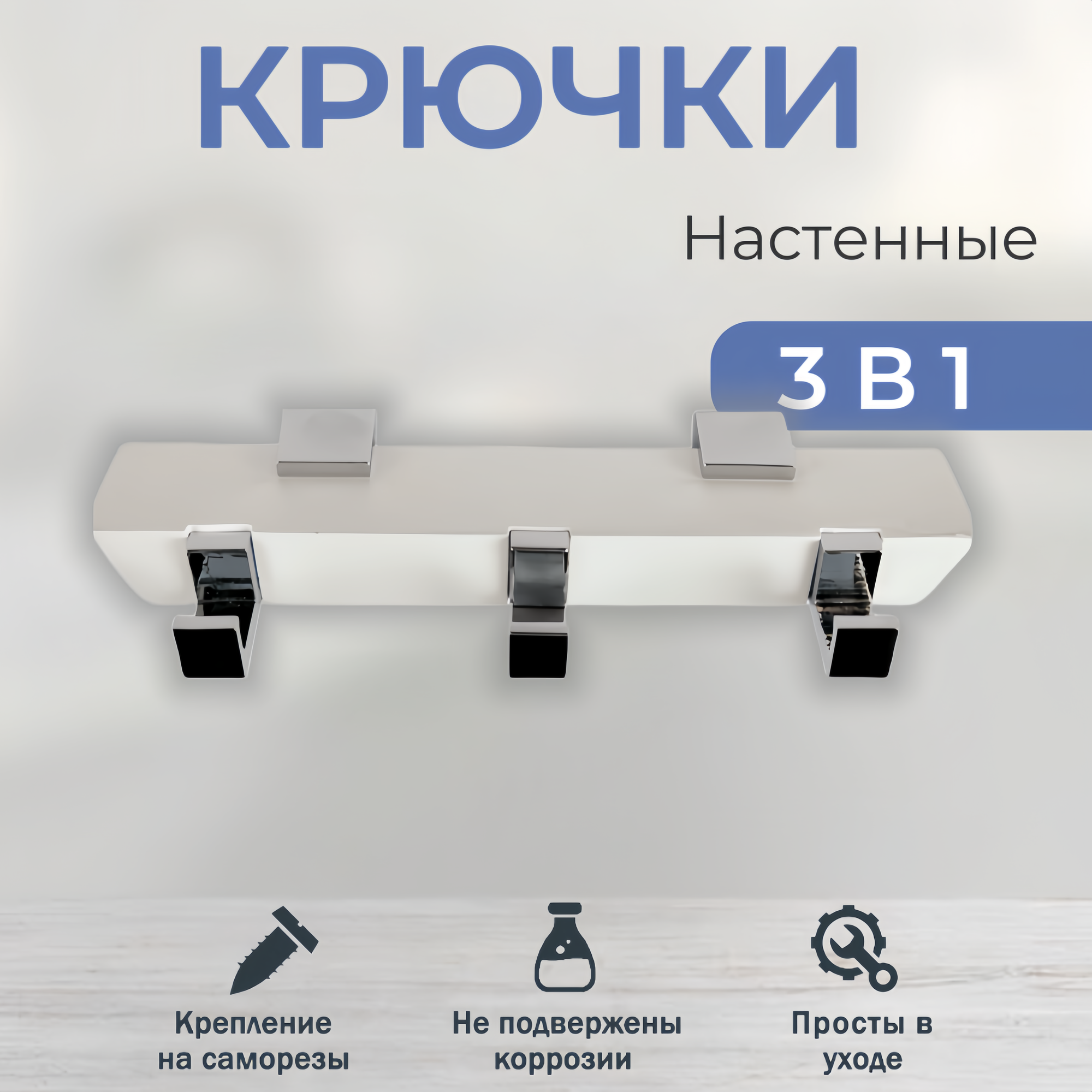 Крючки деревянные для ванной 3 в 1