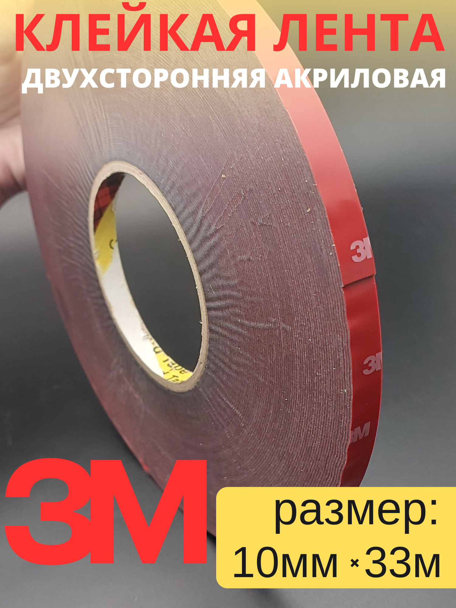 3M скотч 2-х сторонний серый 10мм*33м