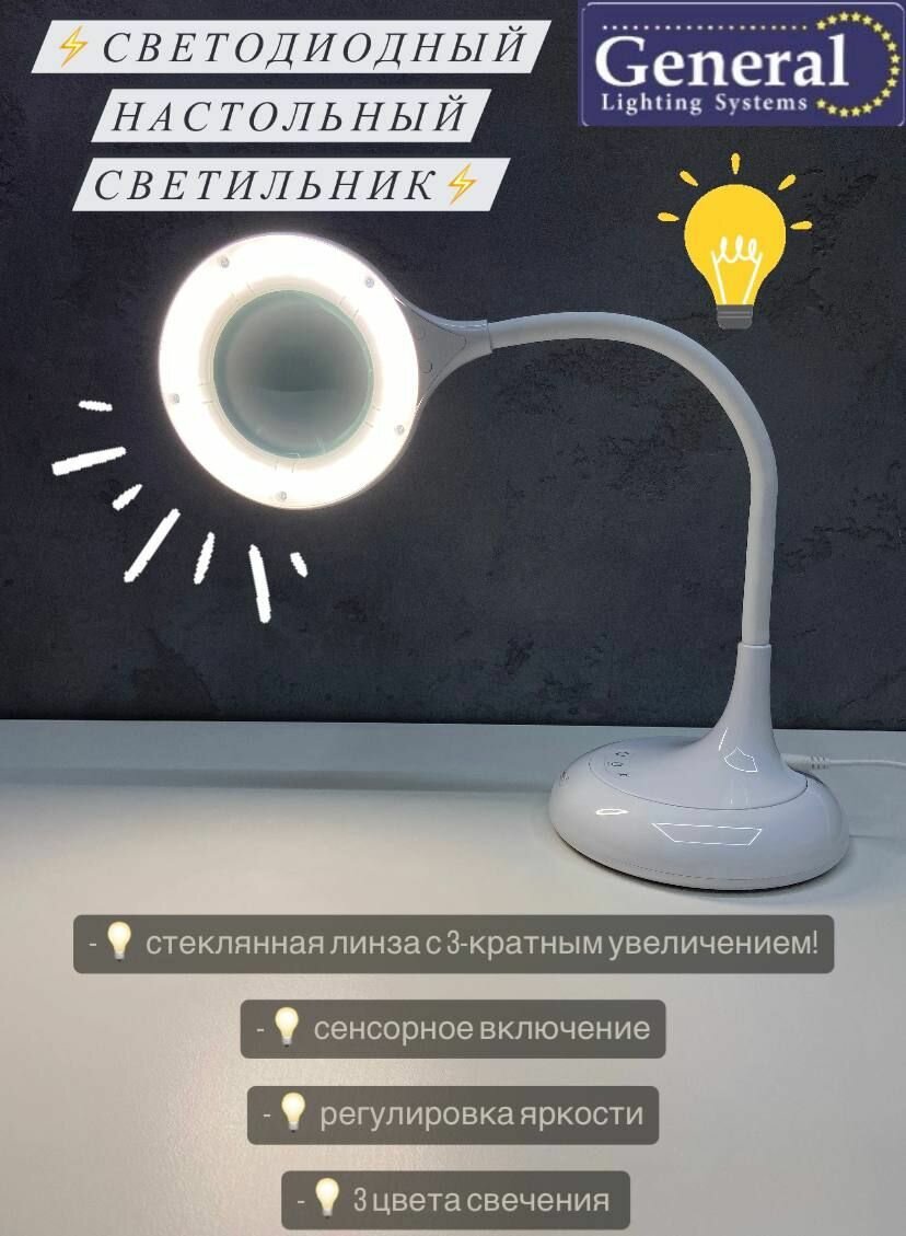 GENERAL cветильник настольный светодиодный белый 10Вт с лупой 3Х GLTL-022 800022