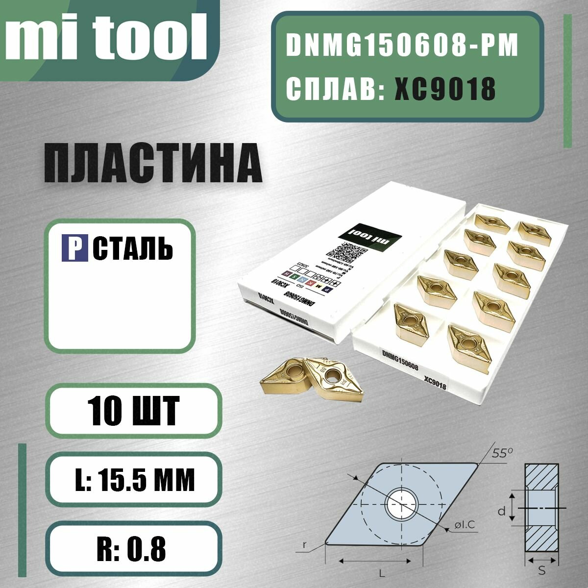 Пластина Mi tool DNMG150608-PM XC9018 (10 шт)