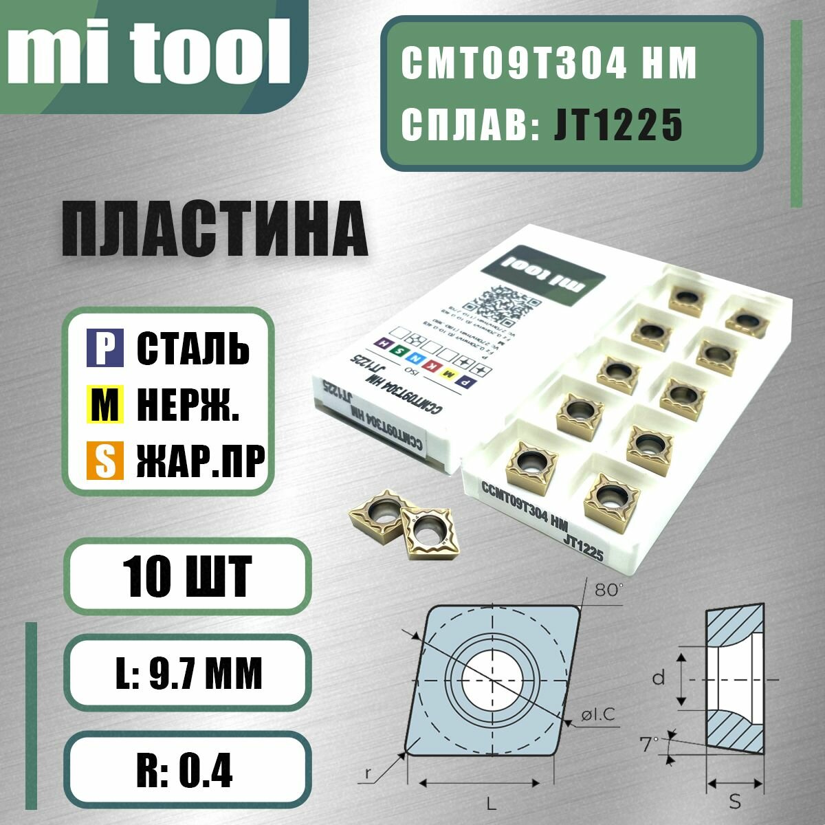 Пластина Mi tool CCMT09T304 HM JT1225 (10шт)