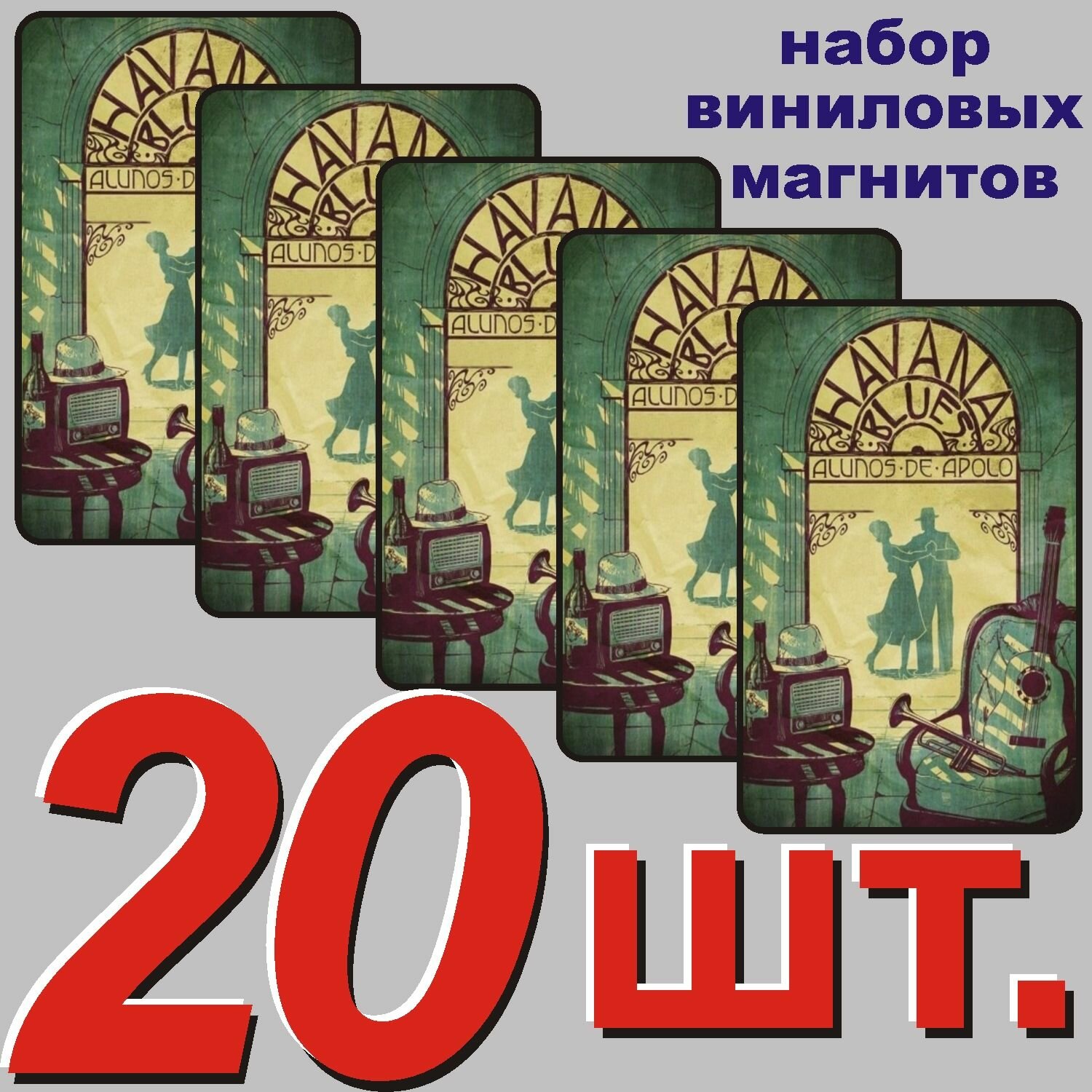 Магнит на холодильник "Куба" 20 шт.