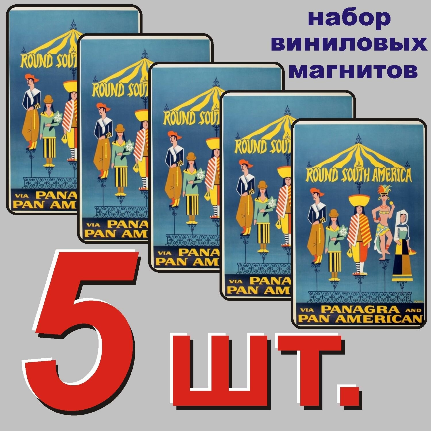 Магнит на холодильник "Аргентина" 5 шт.