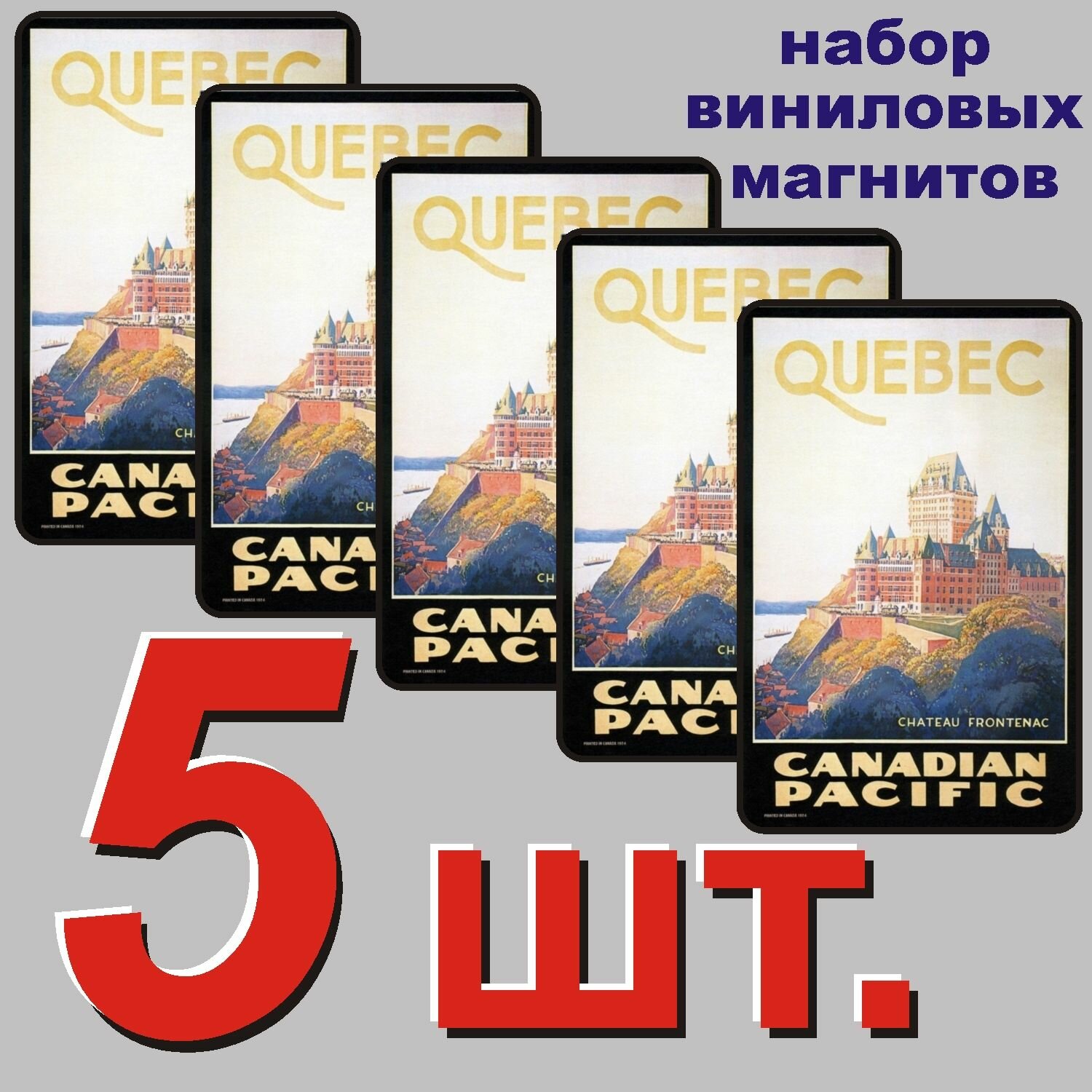 Магнит на холодильник "Канада" 5 шт.