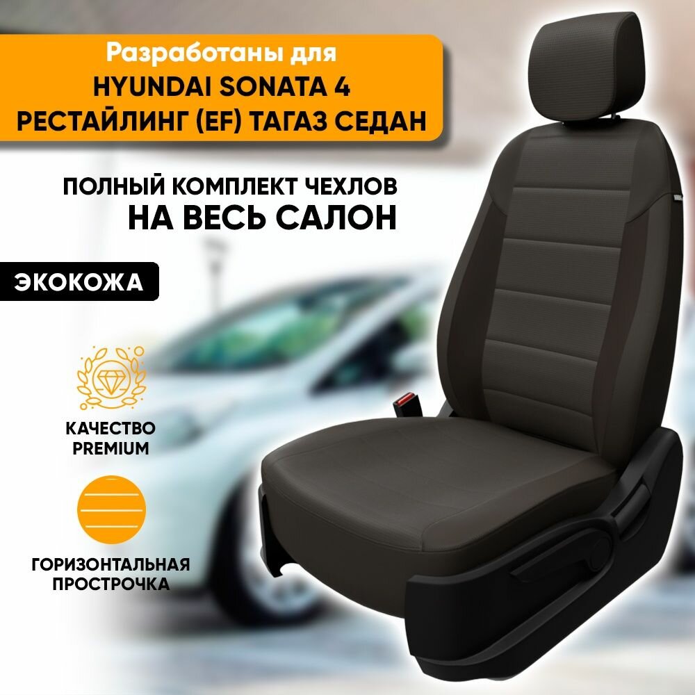 Чехлы для автомобильных сидений Hyundai Sonata 4 рестайл EF / Хендай Соната рестайл ЕФ (2001-2012) седан из экокожи ", цвет темно-серый, задн спинка раздельная 40/60, ТагАз (комплект чехлов)