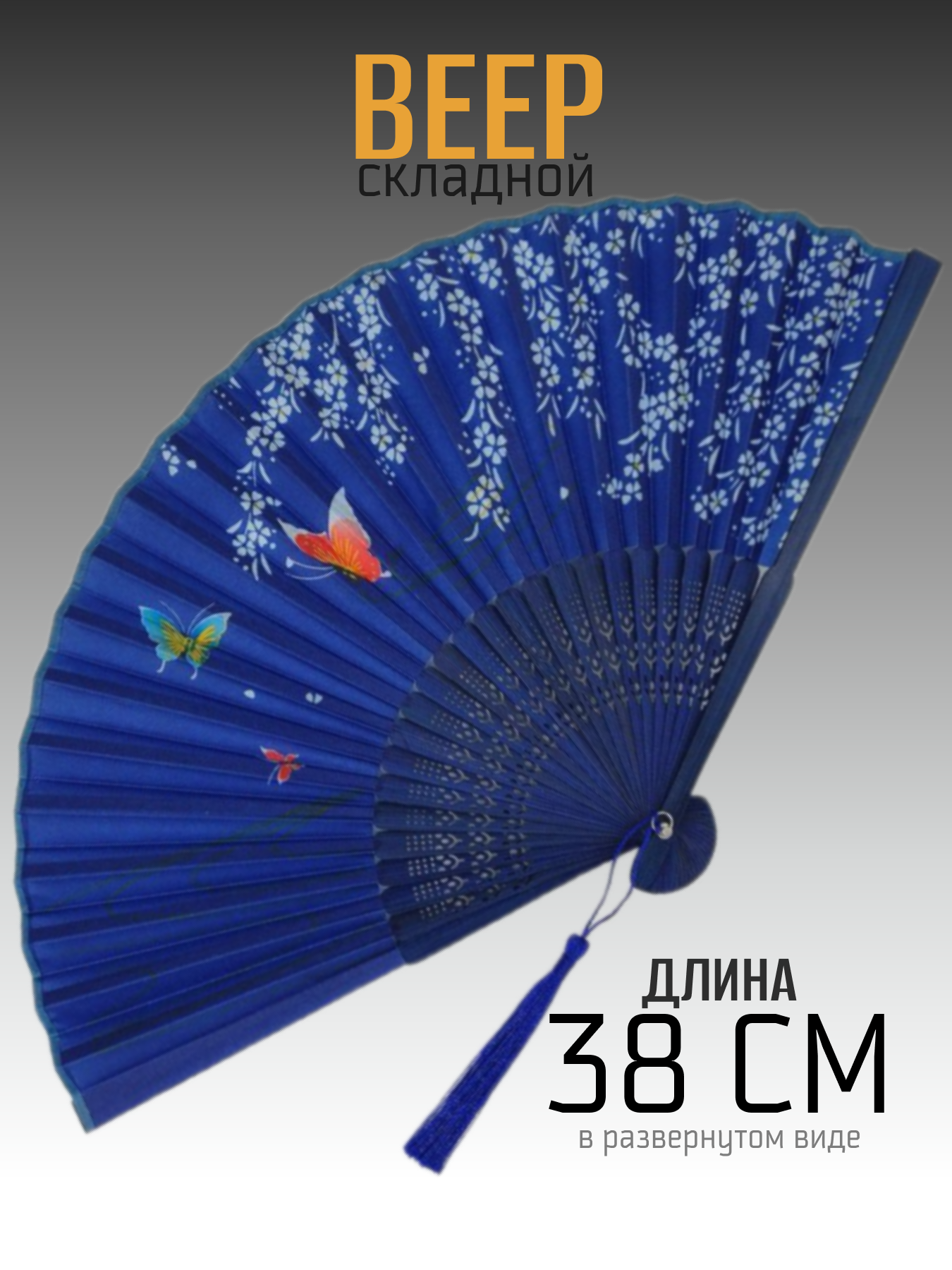 Веер складной женский для танцев китайский и японский стиль 23