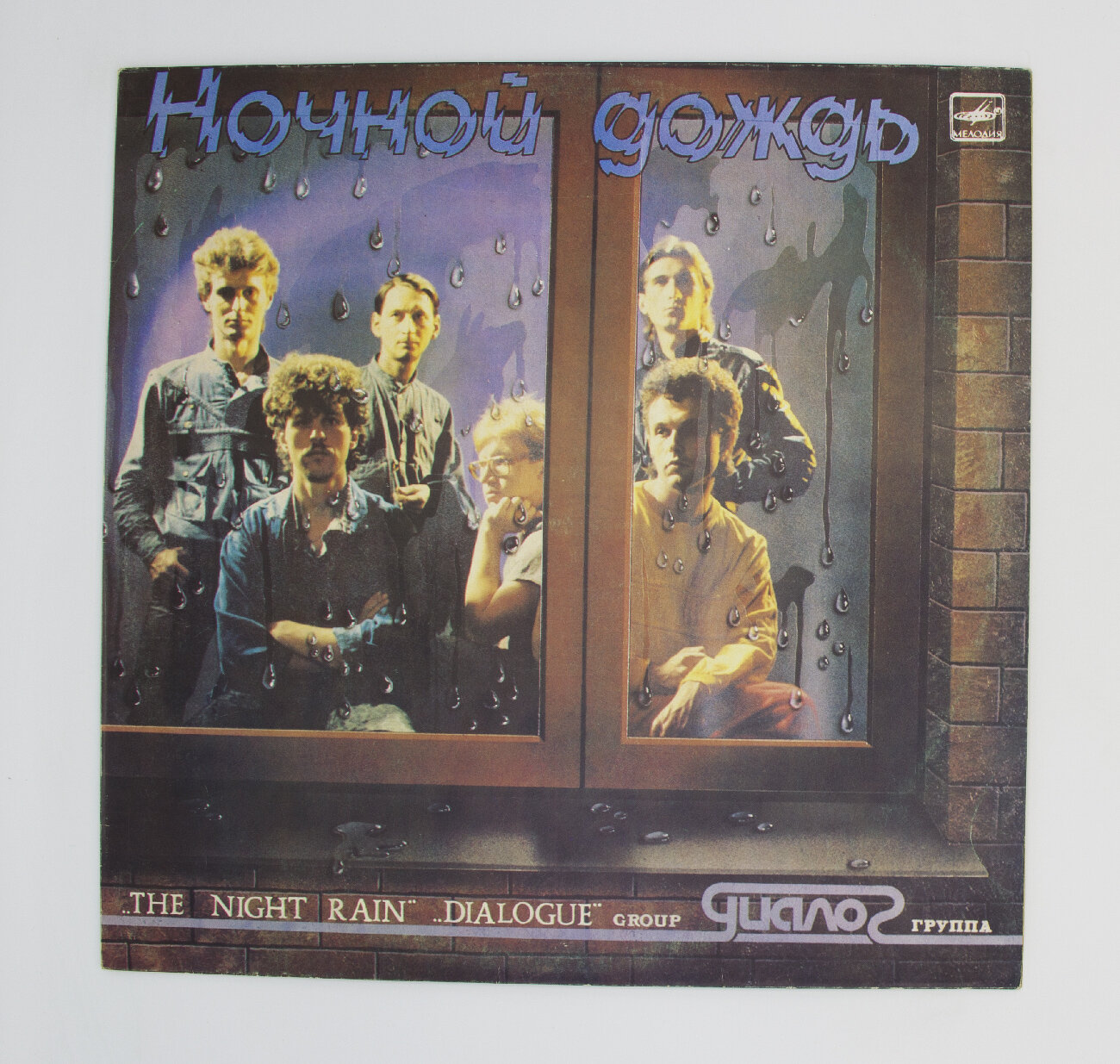Виниловая пластинка Диалог - Ночной Дождь, 1xLP, EX