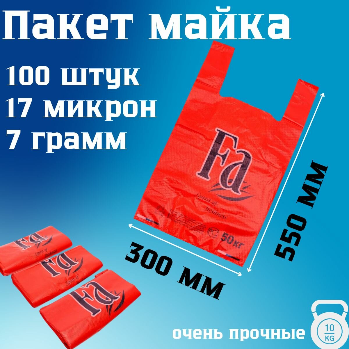 Пакет майка 100 шт ПНД 30х55, Fa, красный.