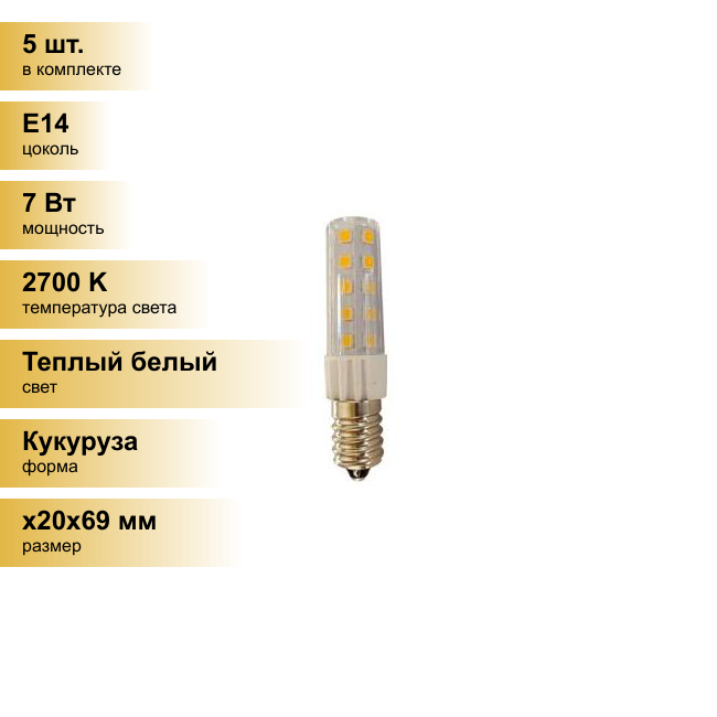 (5 шт.) Светодиодная лампочка Ecola T25 7W E14 2700K 2K 69x20 340° кукуруза (для холодил, шв. машин) Premium Micro B4PW70ELC Теплый белый. Цоколь E14