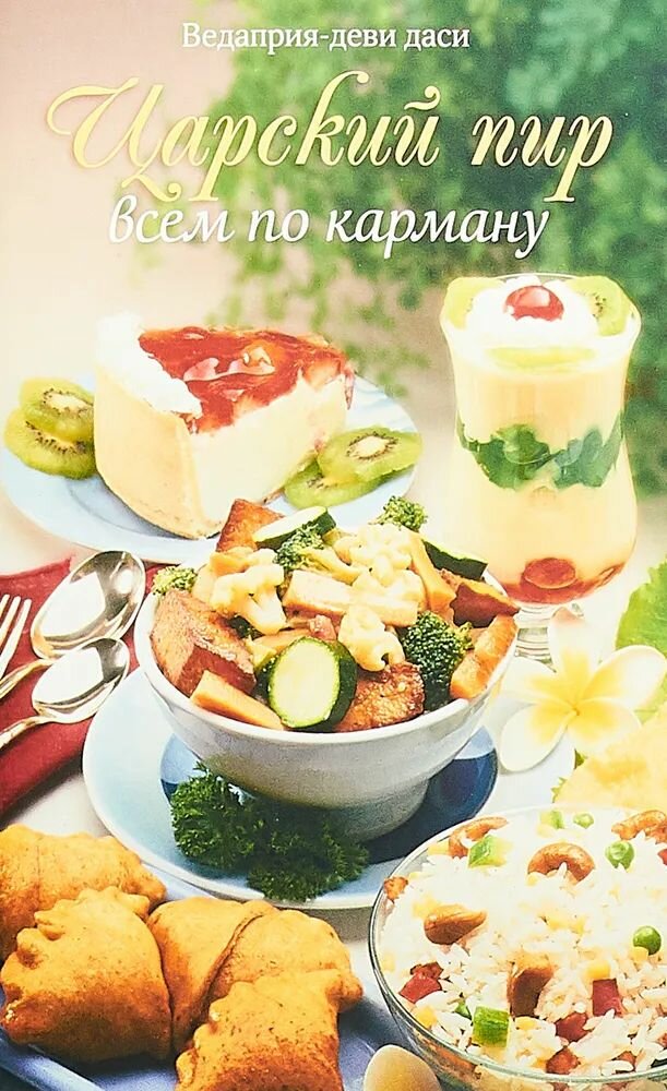 Царский пир всем по карману