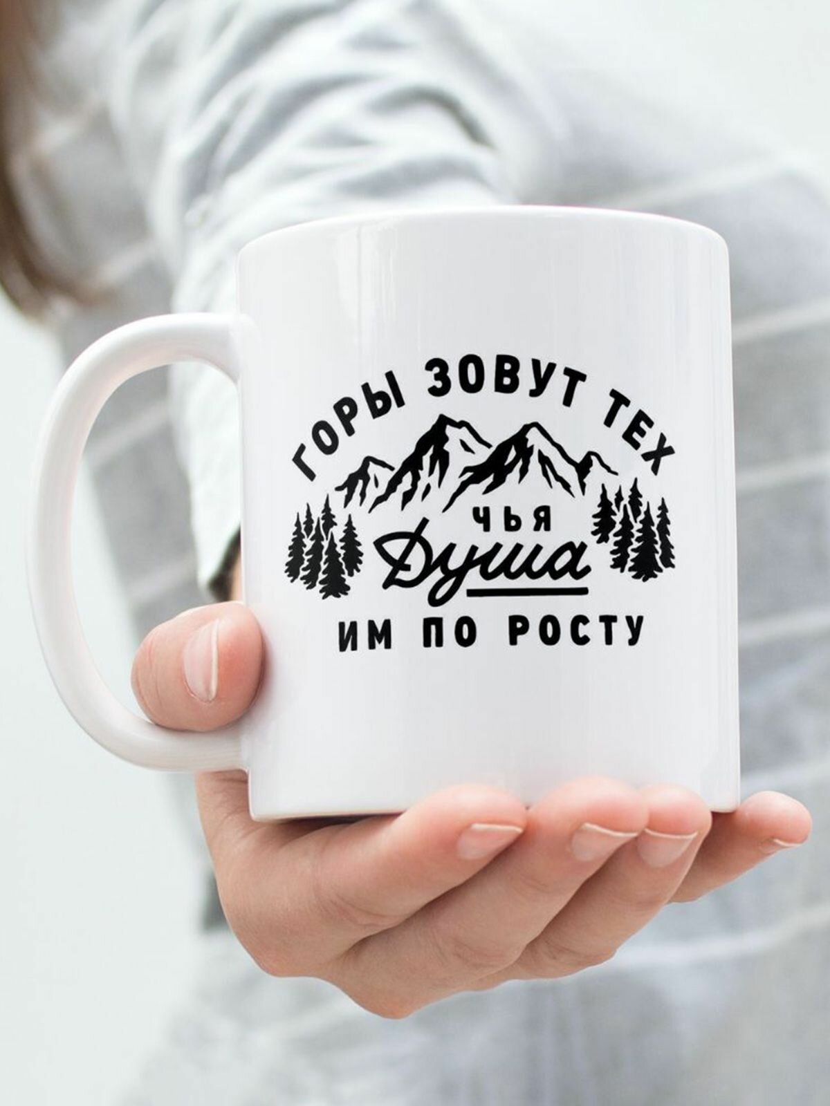 Кружка "Горы - душа"