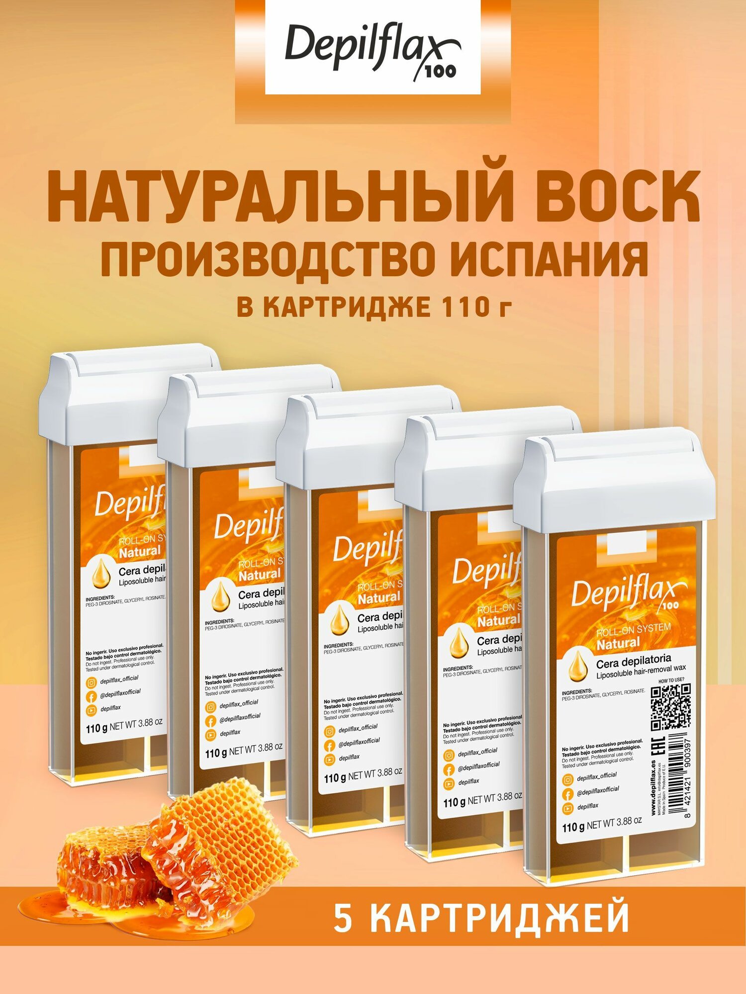 Depilflax Комплект воск для депиляции в картридже Натуральный 5 шт.