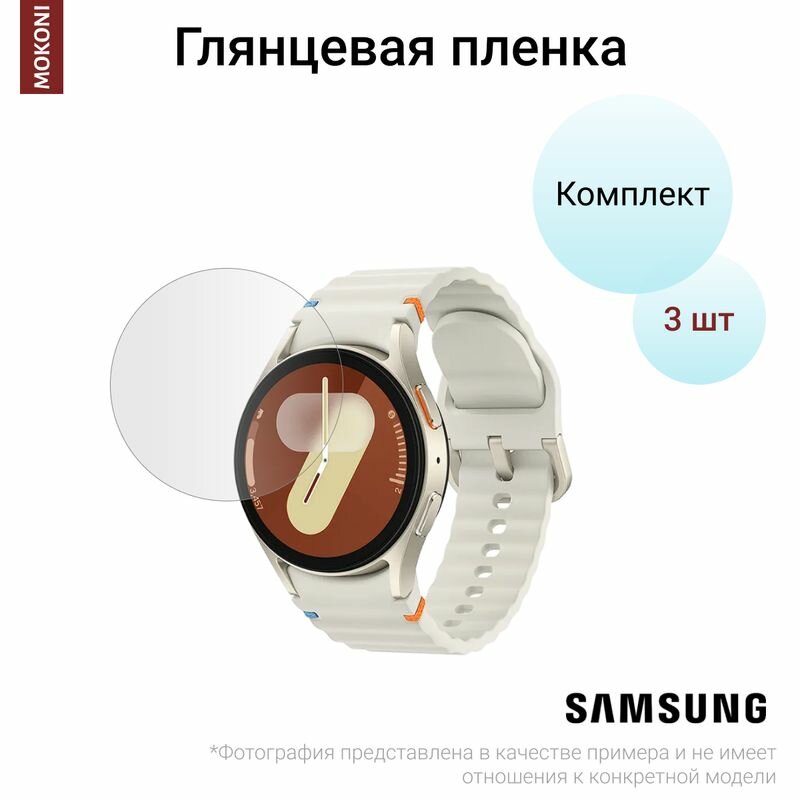 Гидрогелевая защитная пленка для смарт-часов Samsung Galaxy Watch 7 40 mm / Самсунг Гэлакси Вотч 7 40 мм с эффектом самовосстановления (3 шт) - Глянцевые