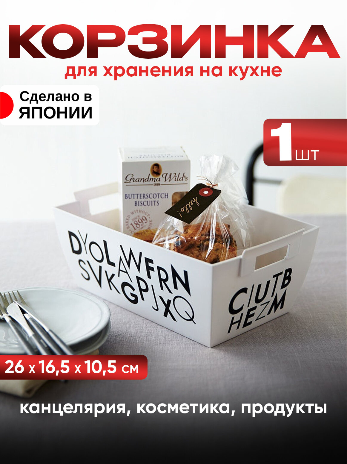 Корзинка органайзер подставка для хранения Iseto 26х16,5х10,5 см
