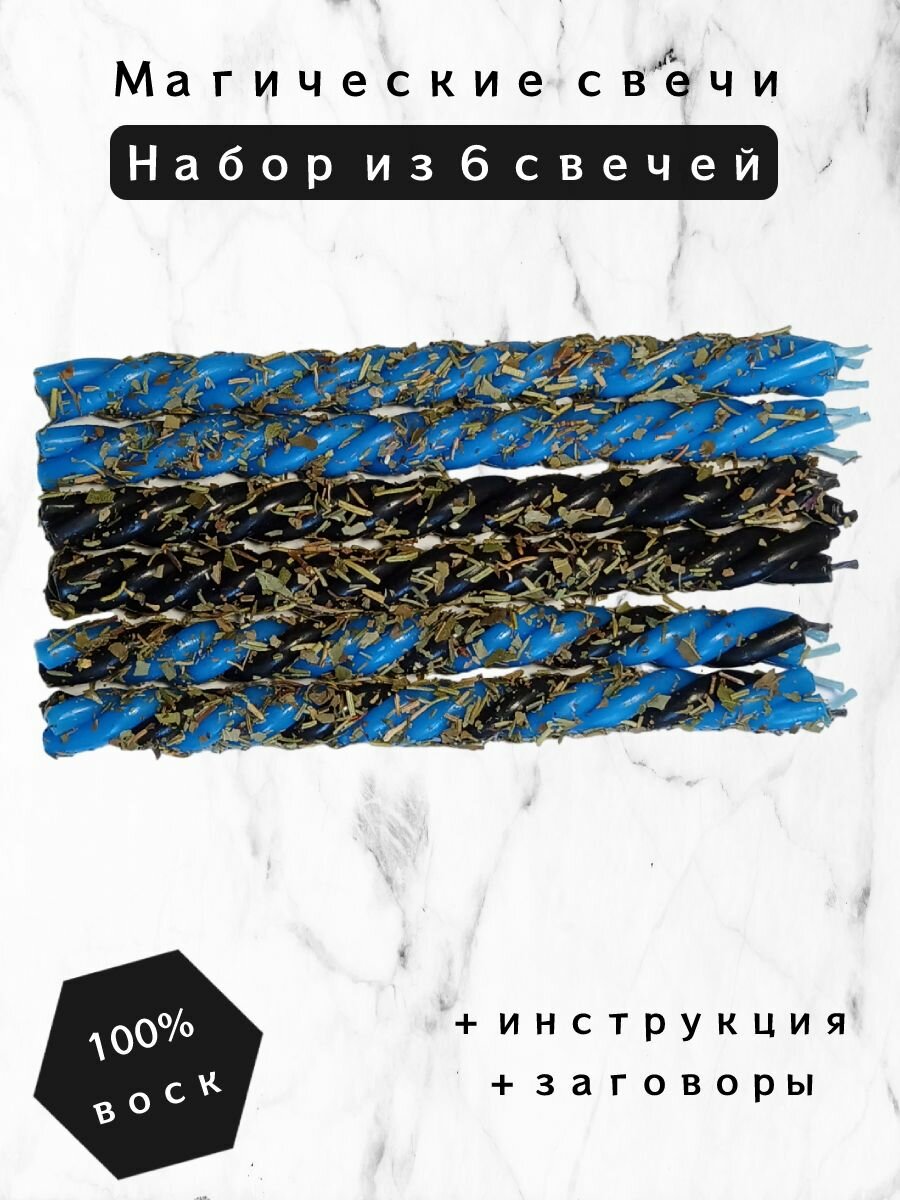 Восковые свечи магические цветные
