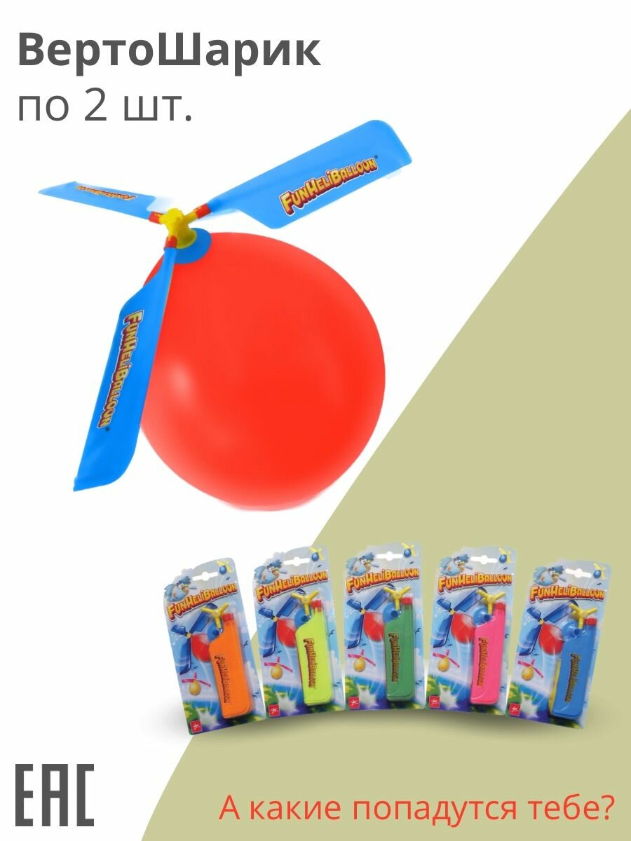 Игрушка ВертоШарик 2 шт. / Вертушка детская