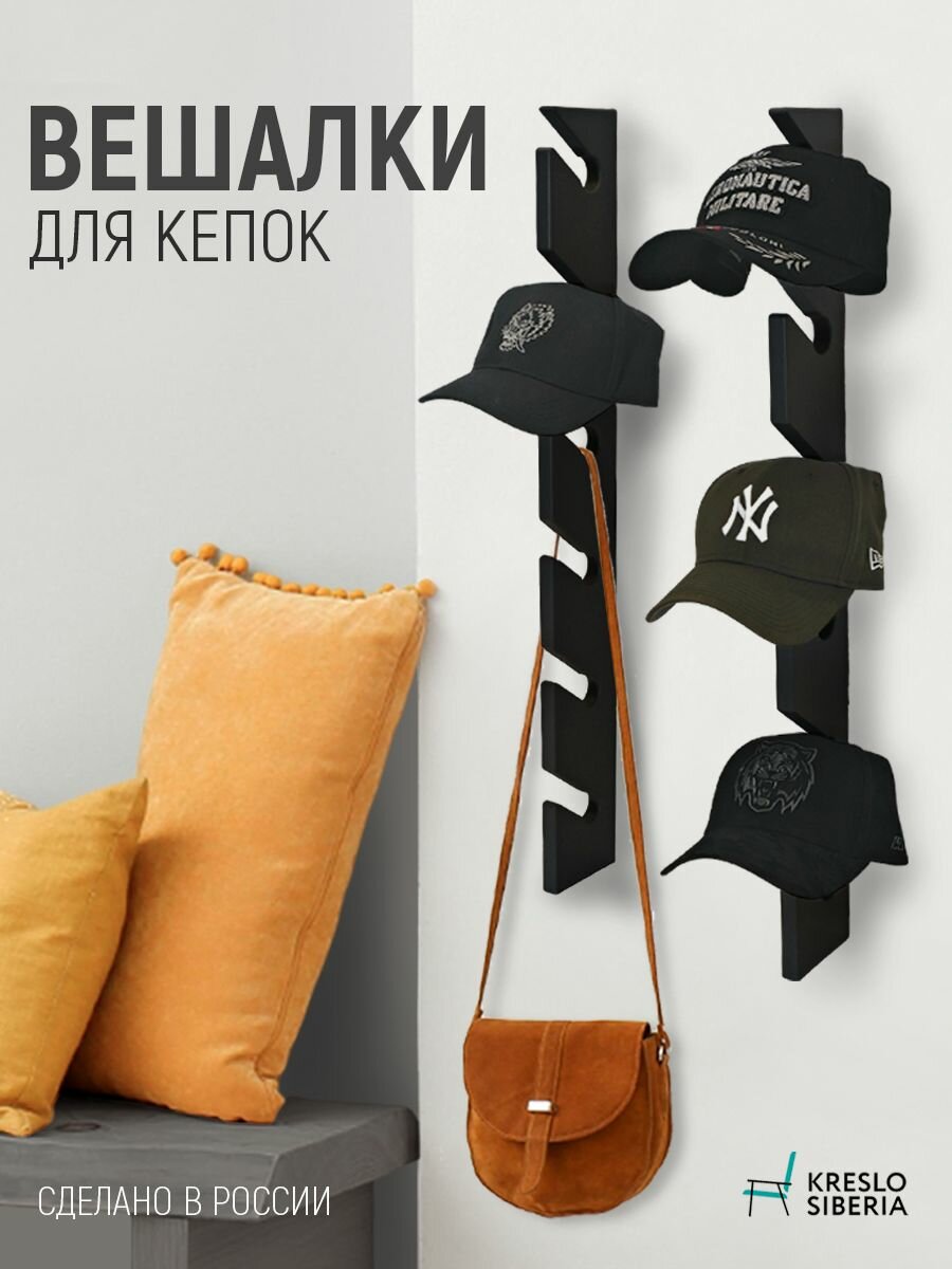 Вешалка для кепок, головных уборов и шарфов, длина 74см, 2 шт