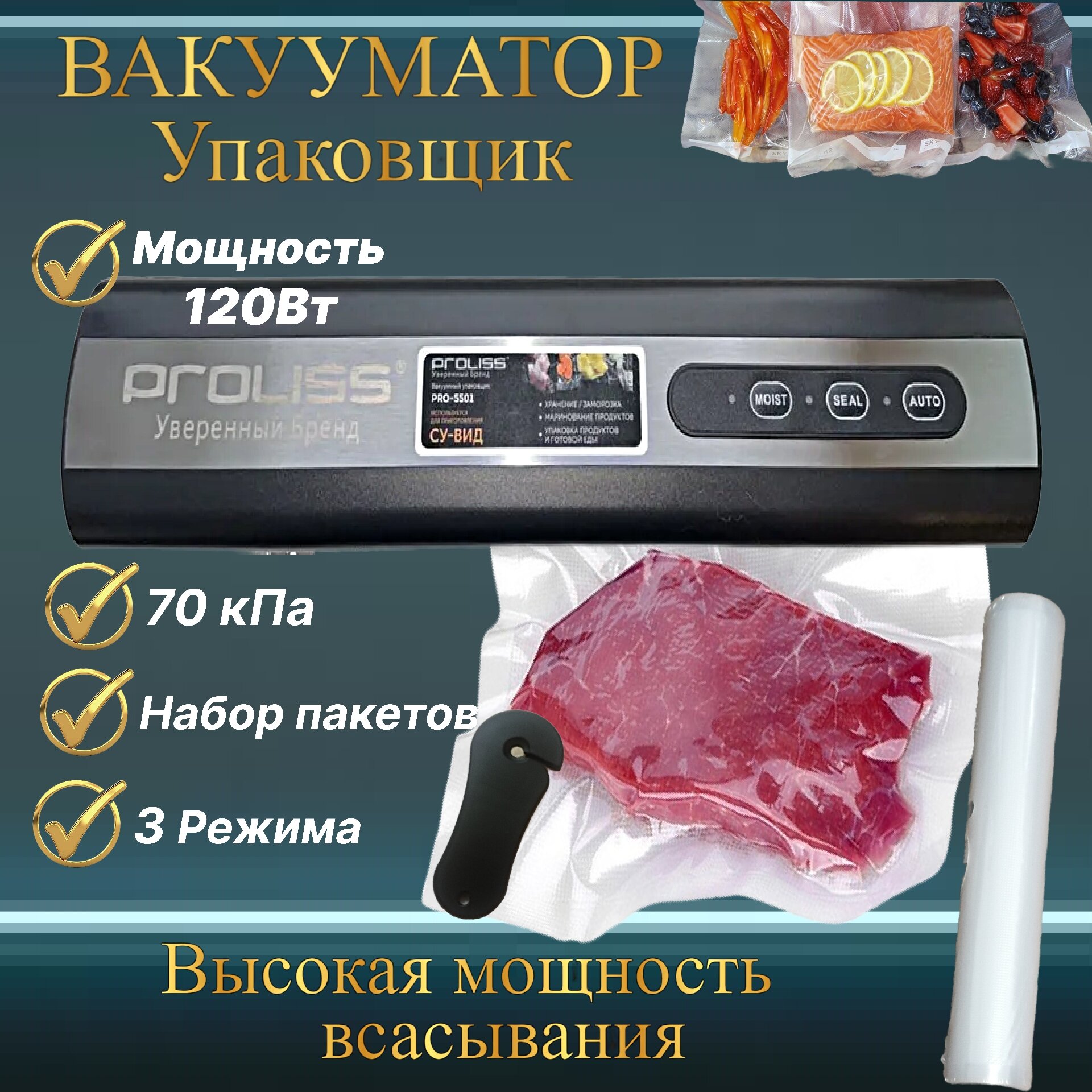 Вакууматор упаковщик для продуктов / Вакуумный упаковщик для запайки 120Вт, 70кПа для бутылок контейнеров пакетов