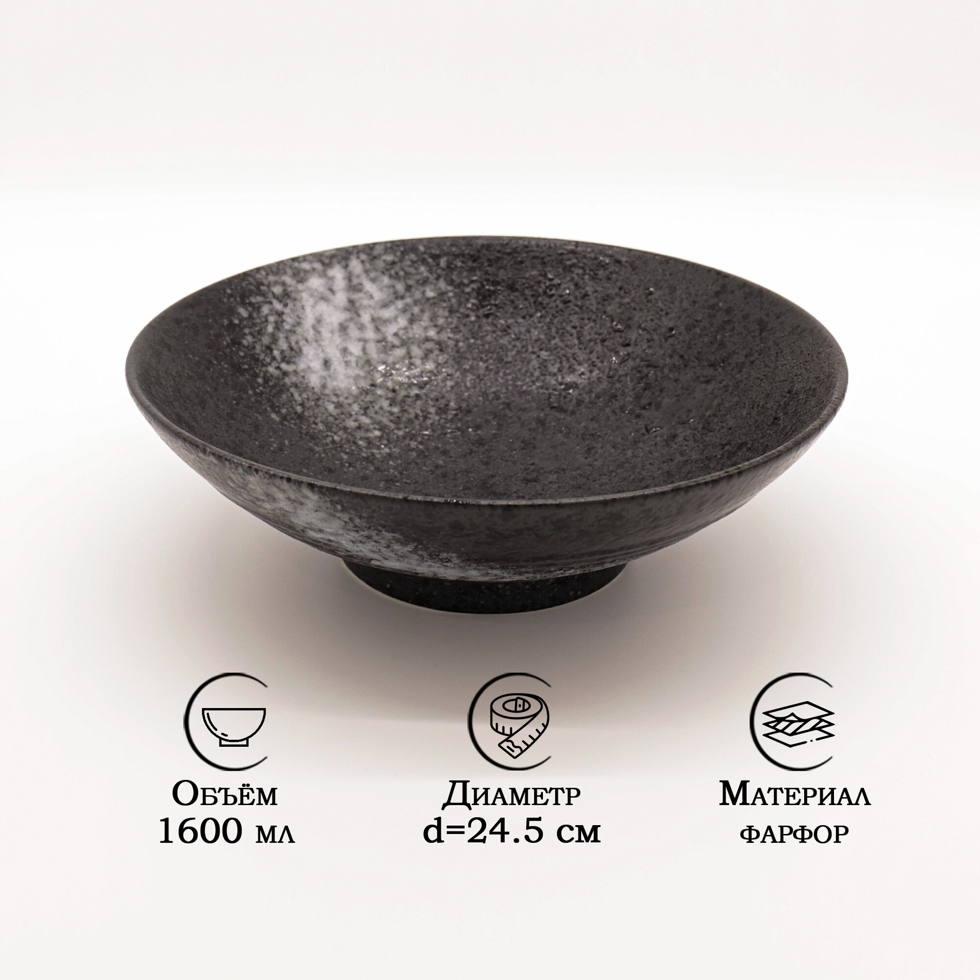 Салатник "Ночной дождь" 1.6л, 24,5x7,5 см